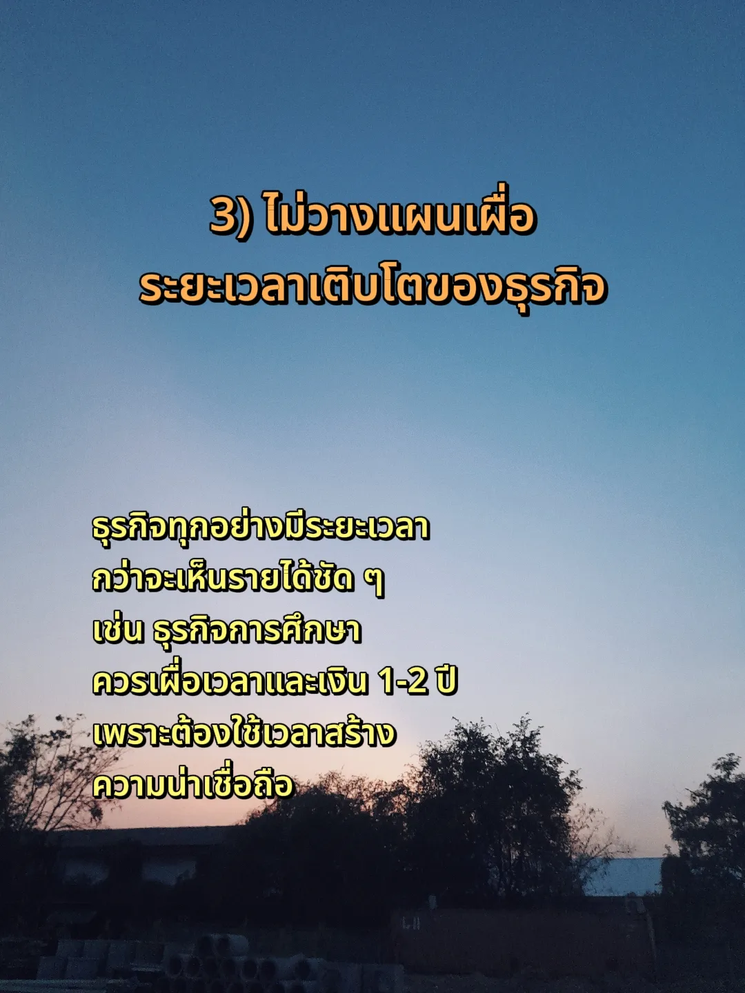 แชร์ประสบการณ์ทำธุรกิจจนเจ๊ง! (⁠〒⁠﹏⁠〒⁠) | แกลเลอรีที่โพสต์โดย Suwi.Journey | Lemon8