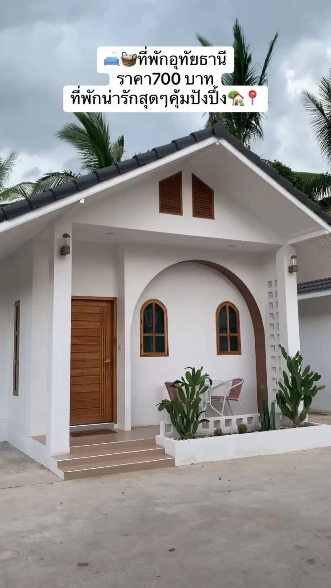 🏠ที่พักอุทัยธานีราคาคืนละ 700บาท🛋️🧺 | วิดีโอที่เผยแพร่โดย sh_tang.toh ...