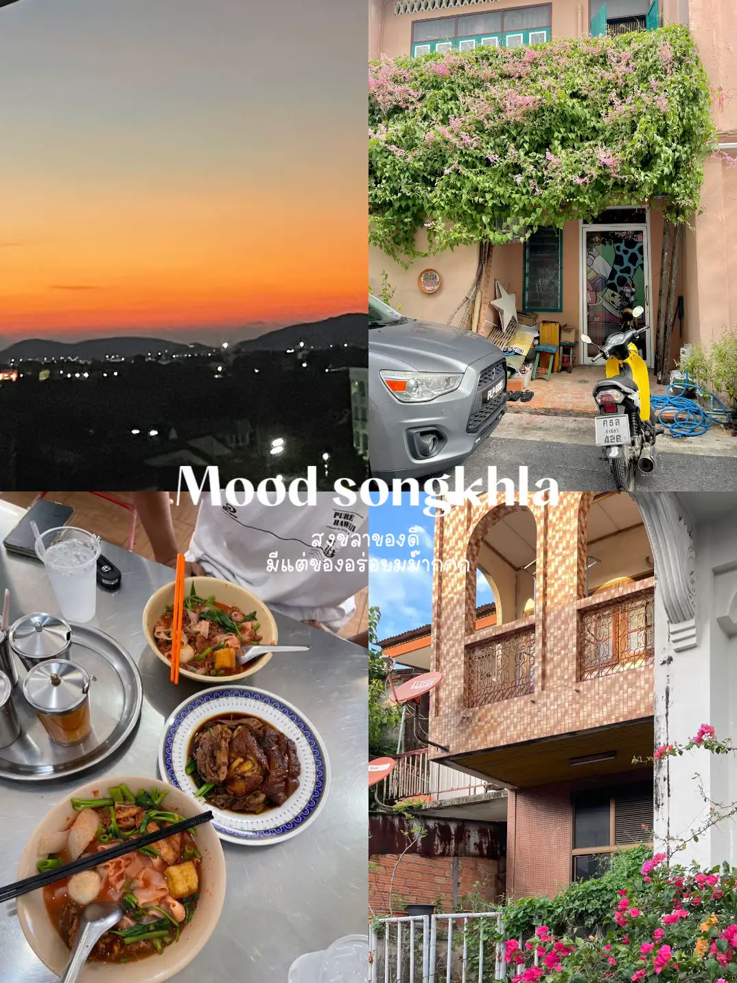 🌊🏊🏻Mood songkhla มุมถ่ายรูปเก๋ๆที่เมืองเก่า | แกลเลอรีที่โพสต์โดย Mi Mee ⺣̤̬ 🚰👙 | Lemon8