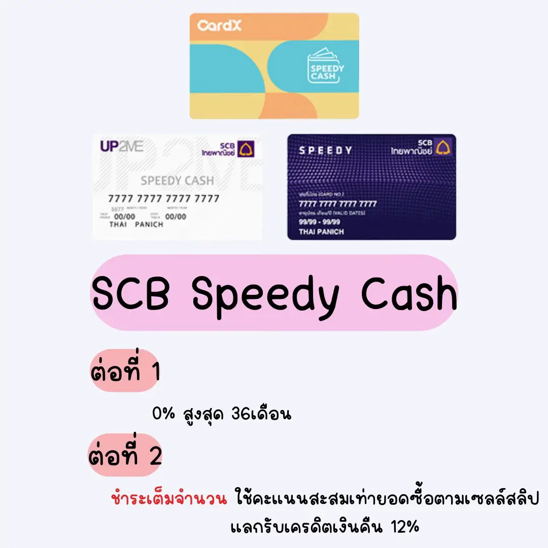 โปรโมชั่นบัตรเครดิต ที่ผ่อนนานสูงสุด 36 เดือน ep.1 | แกลเลอรีที่โพสต์โดย JM RS Surin | Lemon8