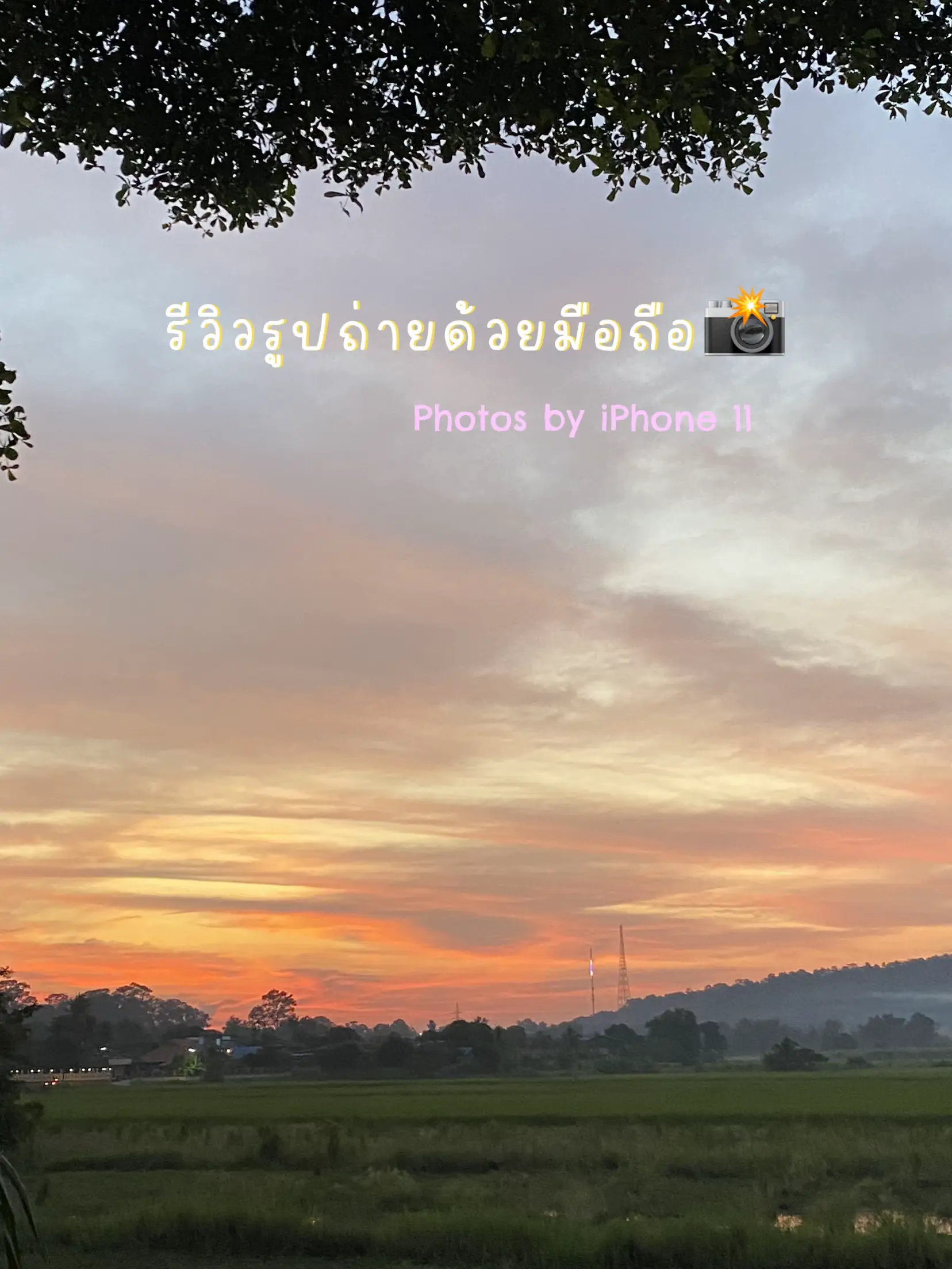 รีวิวรูปถ่าย 10 รูปด้วยมือถือ📱 | แกลเลอรีที่โพสต์โดย Suda suda🌻 | Lemon8