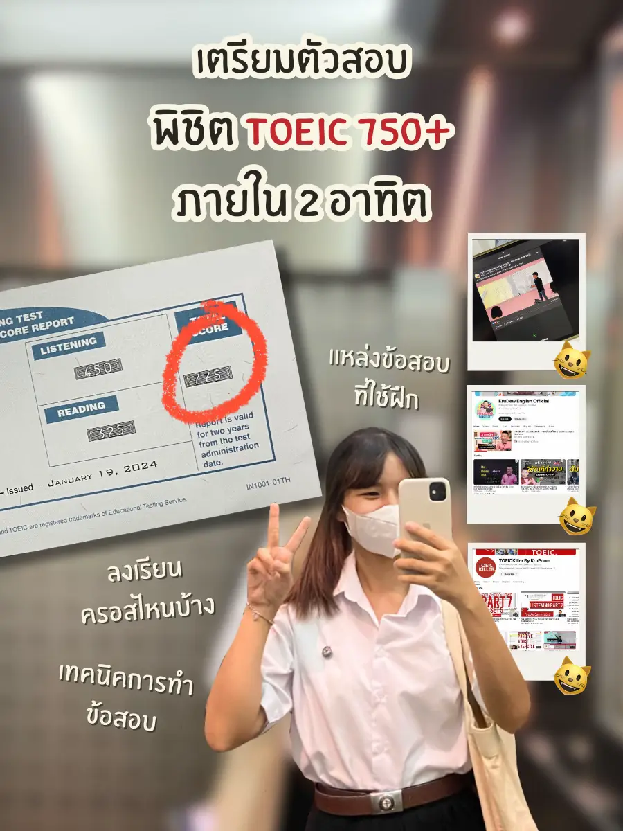 How to เตรียมตัวสอบโทอิค พิชิต750+ภายใน2อาทิต | แกลเลอรีที่โพสต์โดย JernPat | Lemon8