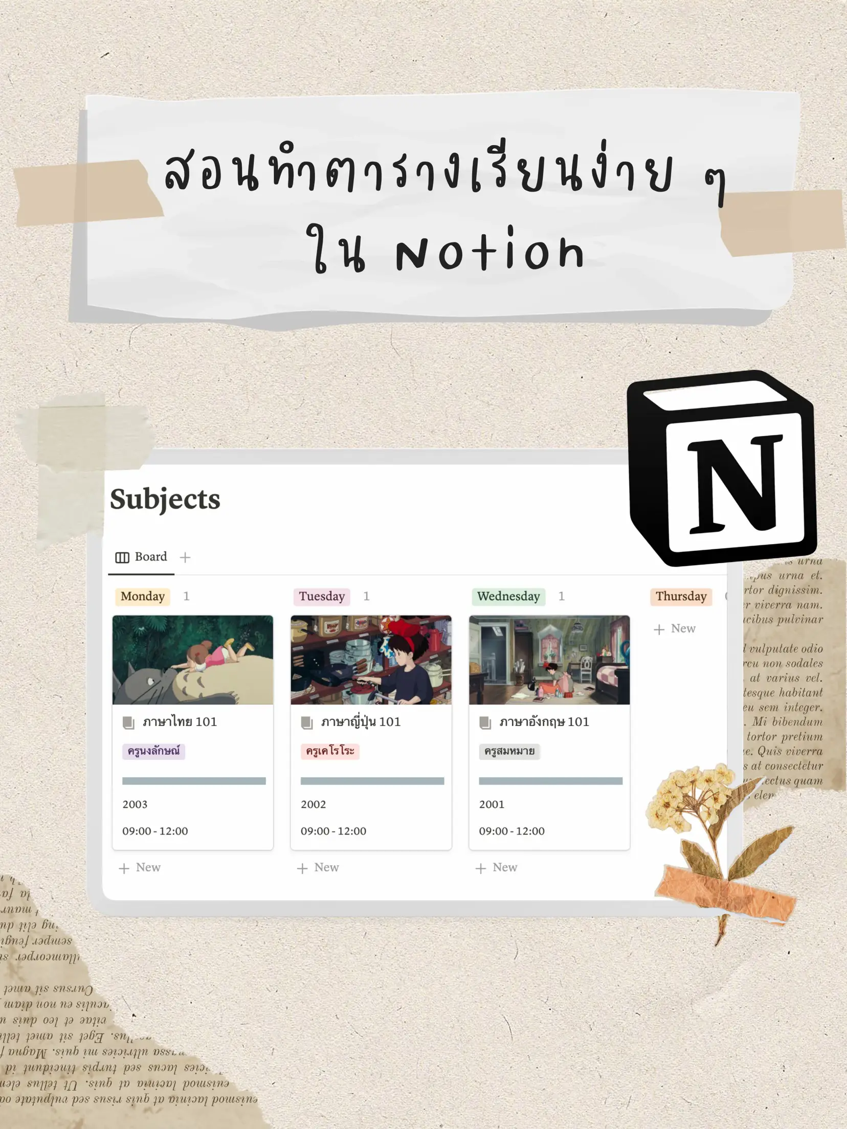 บอกลาตารางเรียนกระดาษแบบเดิม ๆ ด้วยแอพ notion | แกลเลอรีที่โพสต์โดย Peem 💌 | Lemon8