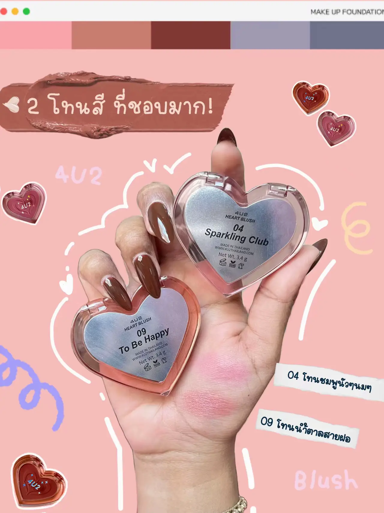 ขมวดปึ้ง! 🔥บลัชออนต้นปีที่ควรตำ ️ | แกลเลอรีที่โพสต์โดย Fewii🌈 | Lemon8