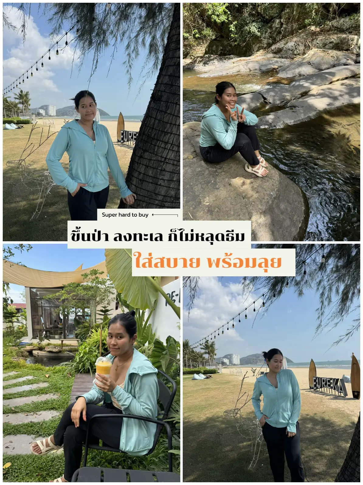 3 สี ไม่มีหลุดธีม เมื่อต้องไปเที่ยวทะเล ขึ้นภูเขา 🏖️⛱️🏔️🏕️ | แกลเลอรีที่โพสต์โดย Chorpor | Lemon8