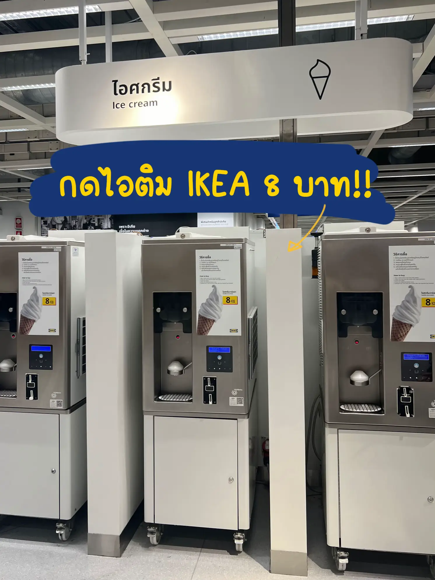 ไอติม IKEA 8 บาท🍦🥰 | แกลเลอรีที่โพสต์โดย ด.ญ.รีโมทค่ะ | Lemon8
