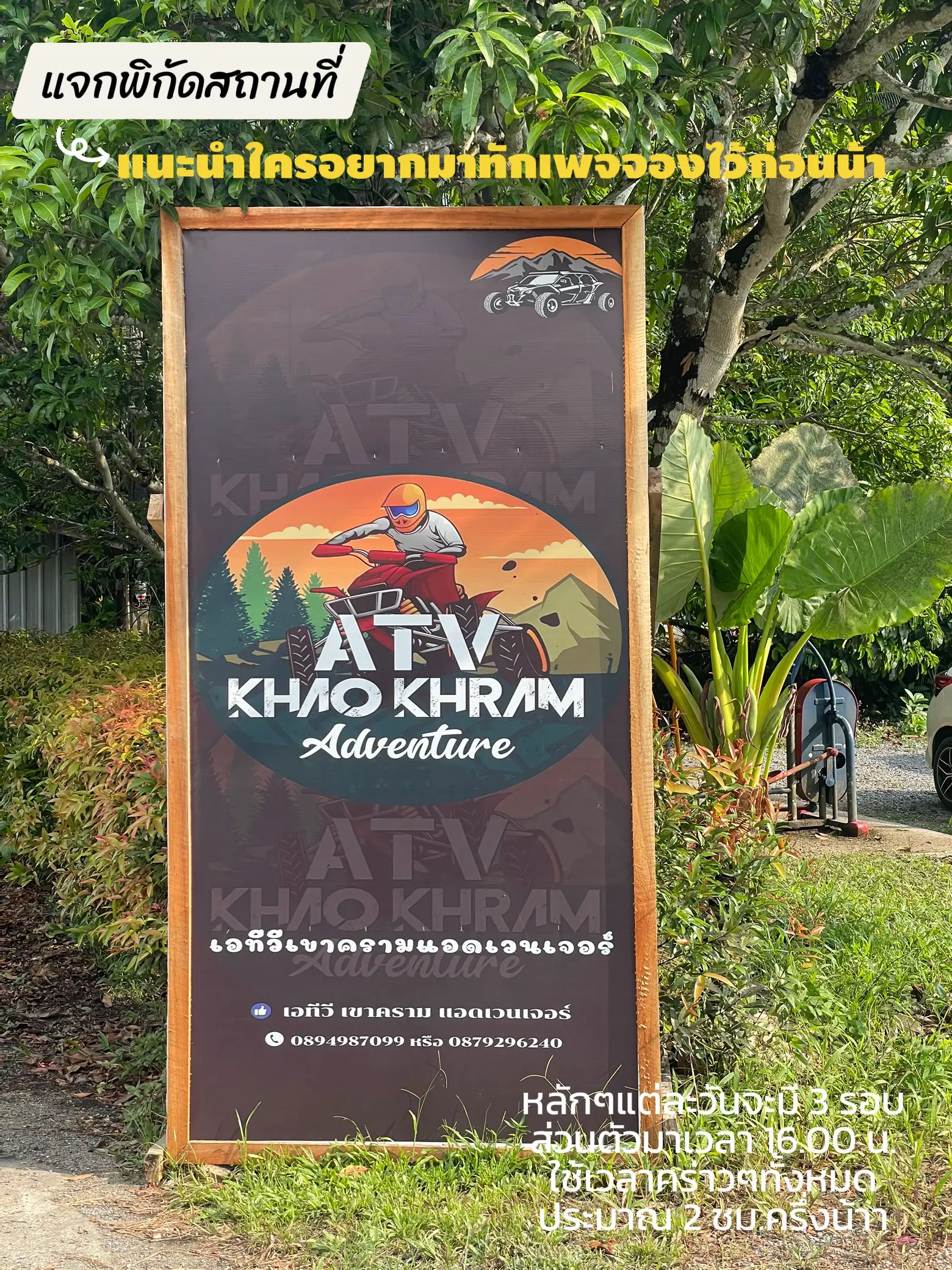 ขับ Atv ที่เขาคราม พัทลุง ทริปวันเดียวสุดมันส์