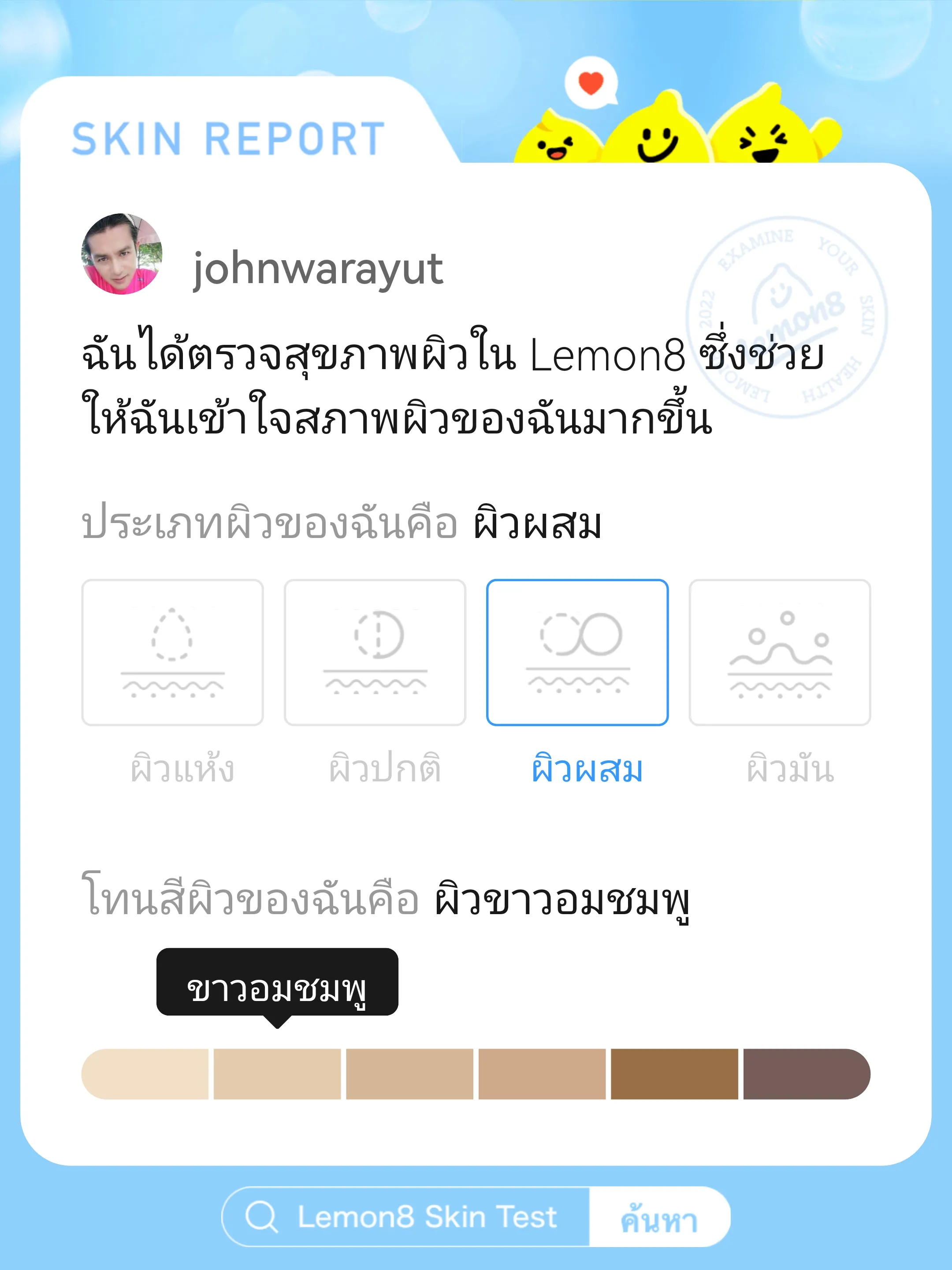 รายงานสภาพผิวของฉัน | แกลเลอรีที่โพสต์โดย John Warayut | Lemon8