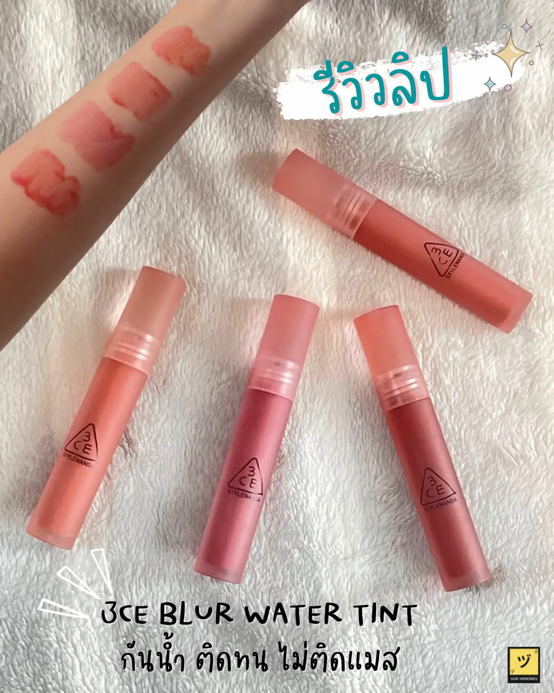 New 2023 รีวิวลิป 3CE BLUR WATER TINT | แกลเลอรีที่โพสต์โดย Our ...