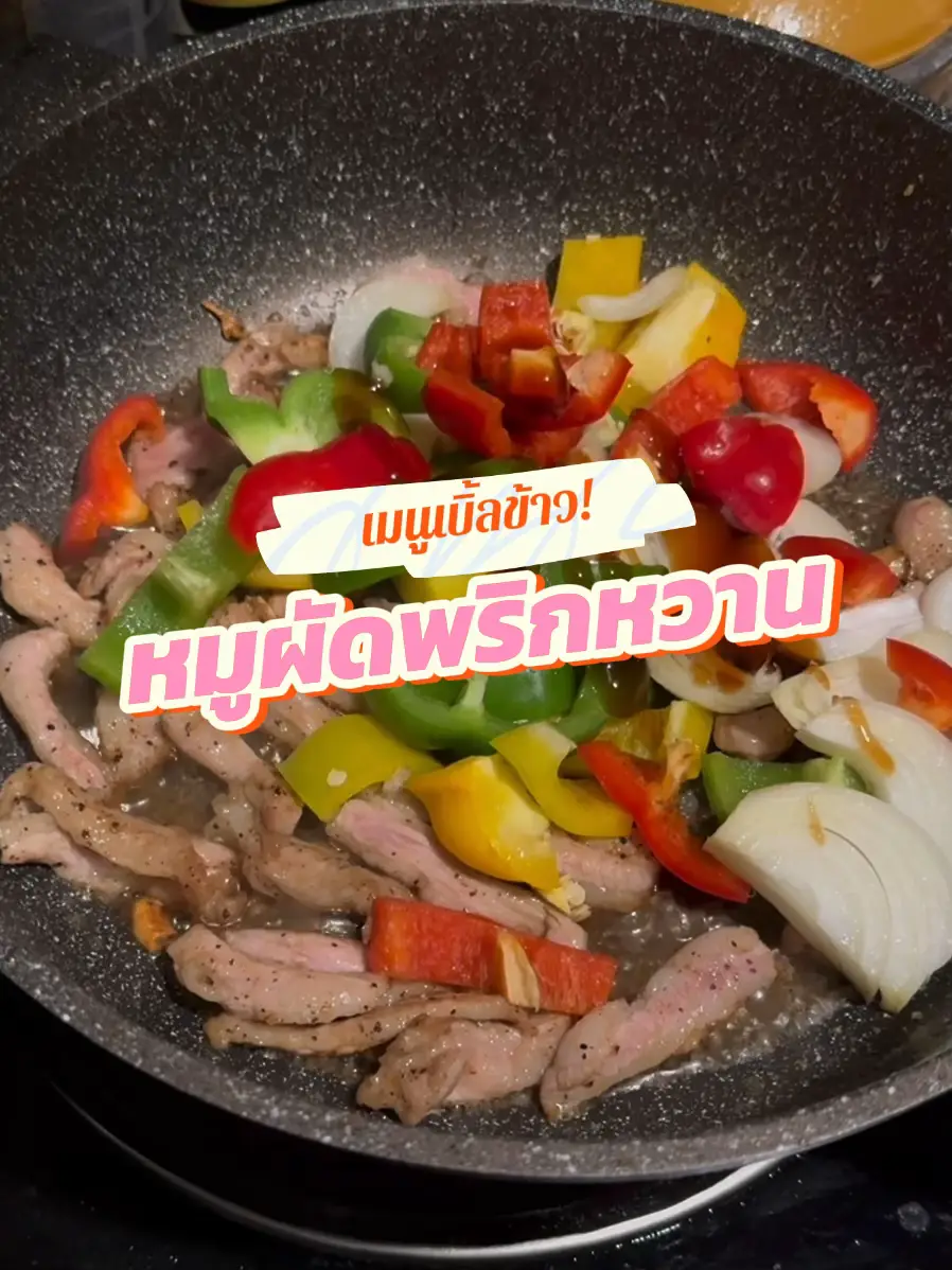 หมูผัดพริกหวาน เมนูเบิ้ลข้าว! | วิดีโอที่เผยแพร่โดย Cooking Mama | Lemon8