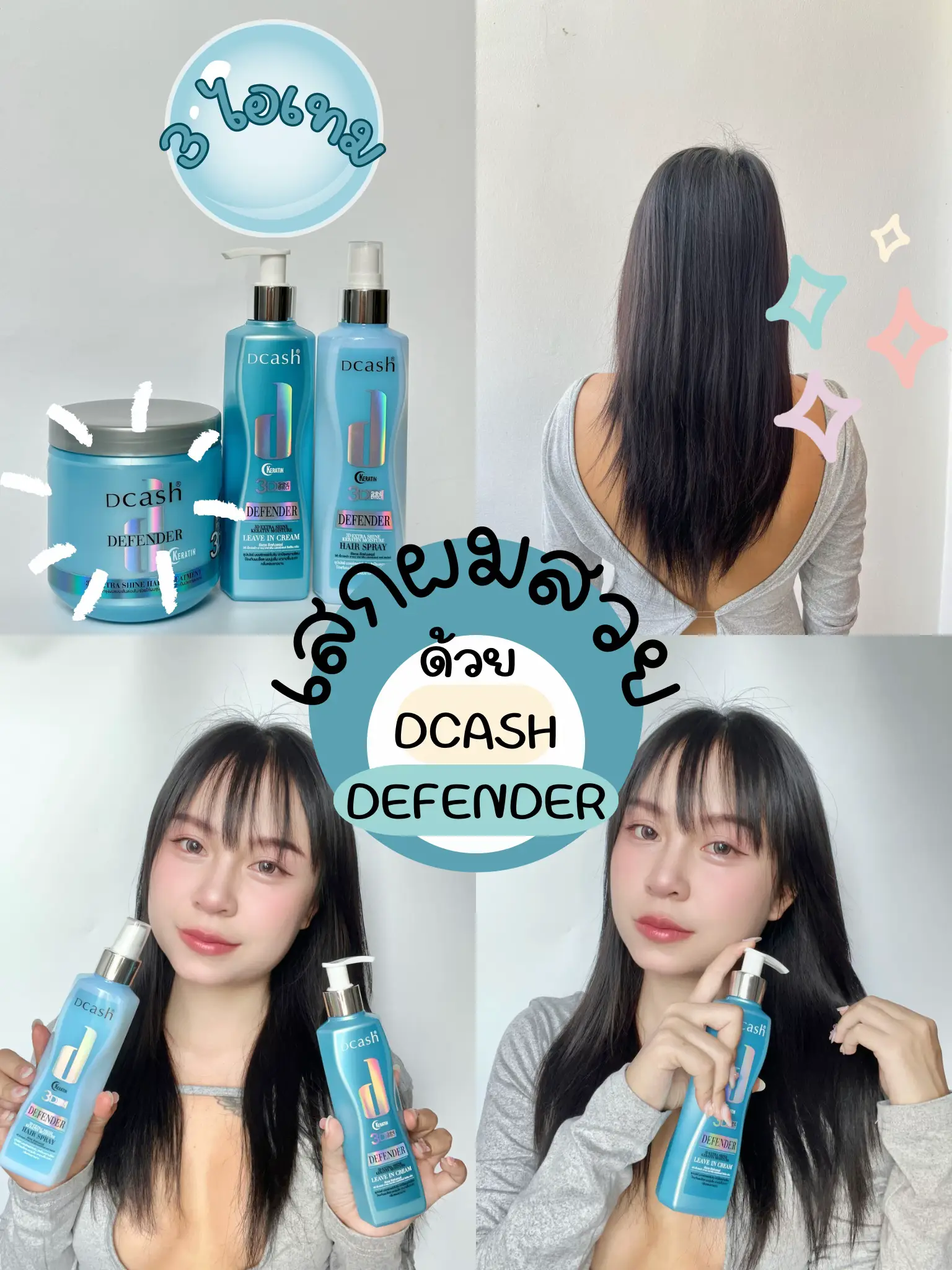 เสกผมสวยง่ายๆเพียง 3 ขั้นตอน🫧🩵 | แกลเลอรีที่โพสต์โดย พู่กัน ᙏ̤̫🌷🎀 | Lemon8