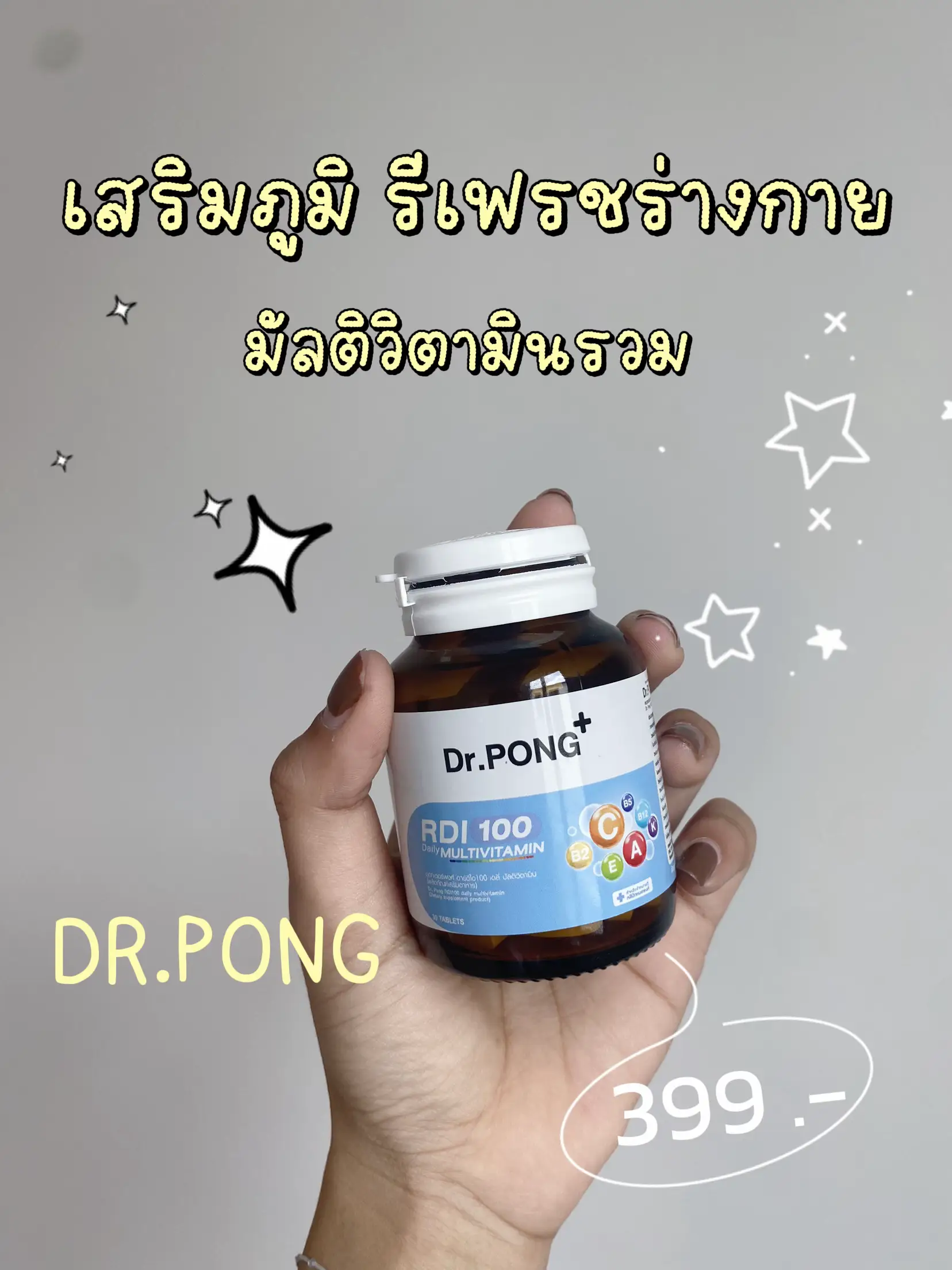 อาหารเสริม Dr.Pong ที่ต้องซื้อ | แกลเลอรีที่โพสต์โดย Muay Muay 16 | Lemon8