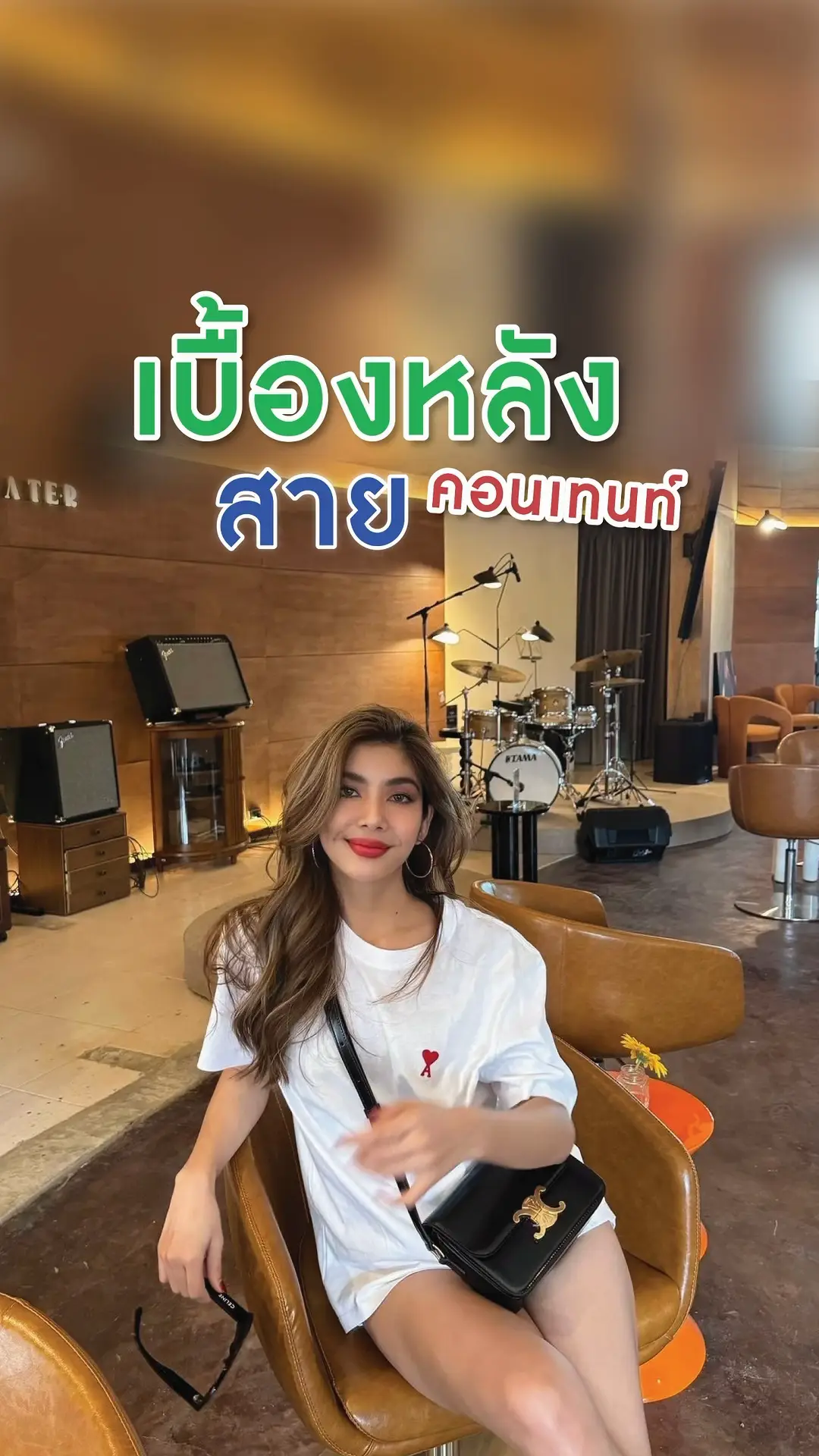 เบื้องหลังสายคอนเทนท์ | วิดีโอที่เผยแพร่โดย Amarin Pharma | Lemon8