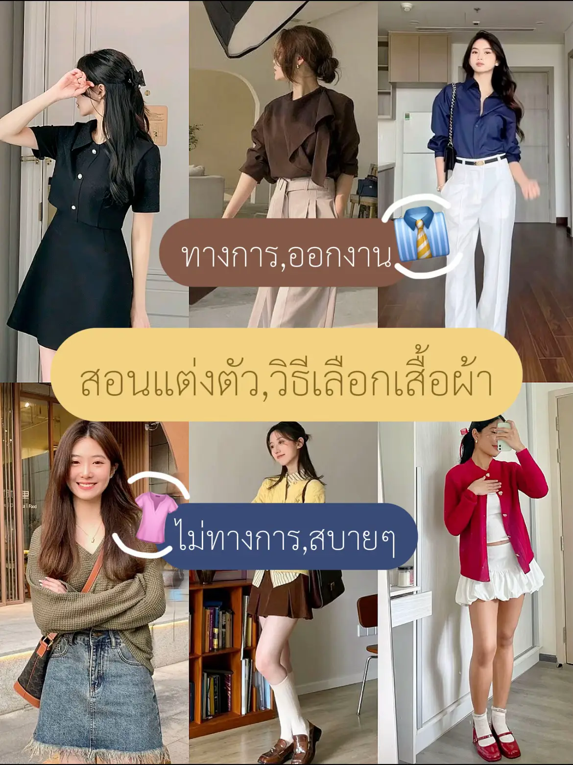 พาส่องชุดออกงานสไตล์ลูกคุณ ที่ SOS - Sense of Style | แกลเลอรีที่โพสต์ ...