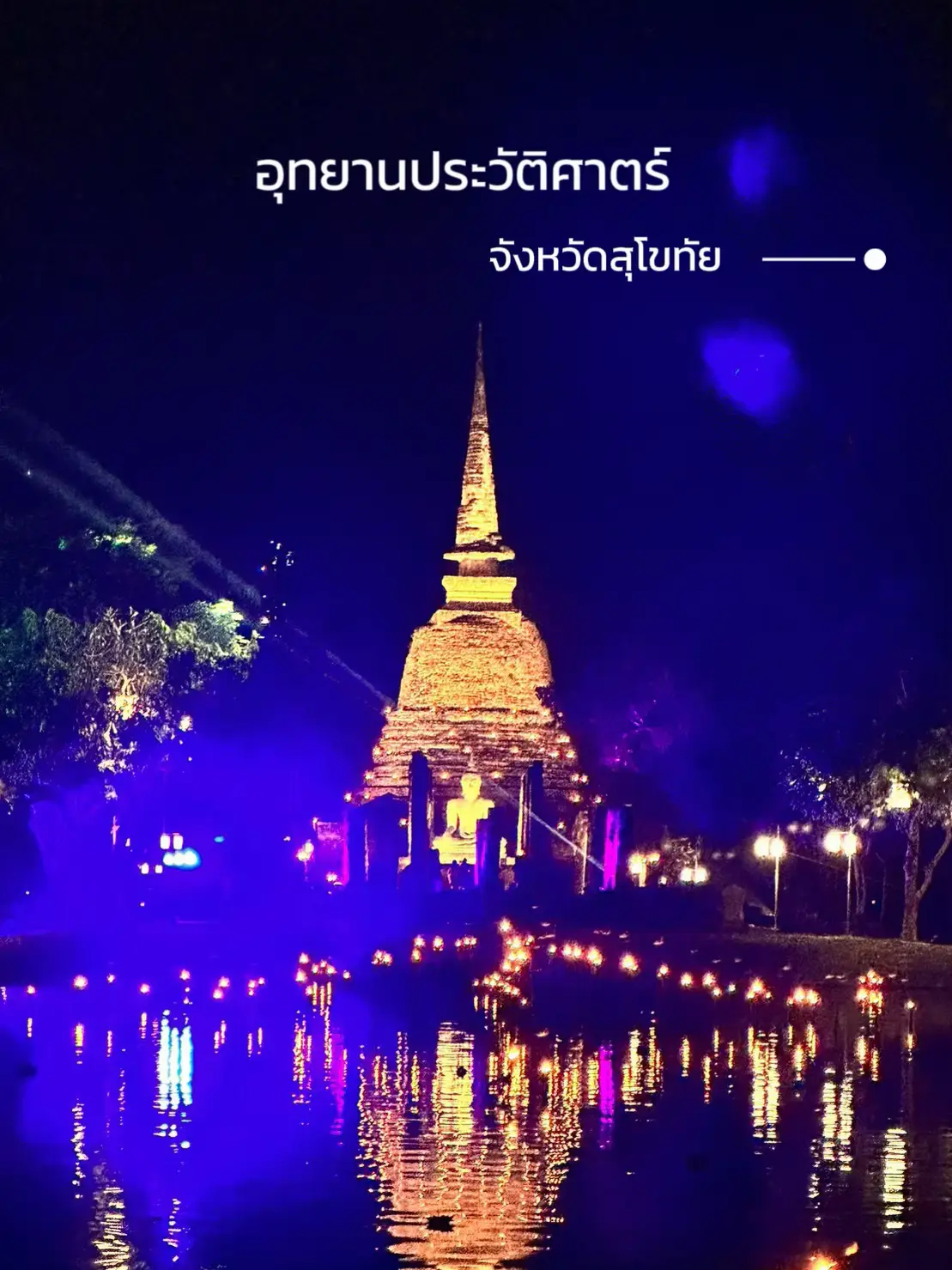 พิกัด3สถานที่ จัดงานลอยกระทงปี2566 สวยงามแนะนำ แกลเลอรีที่โพสต์โดย