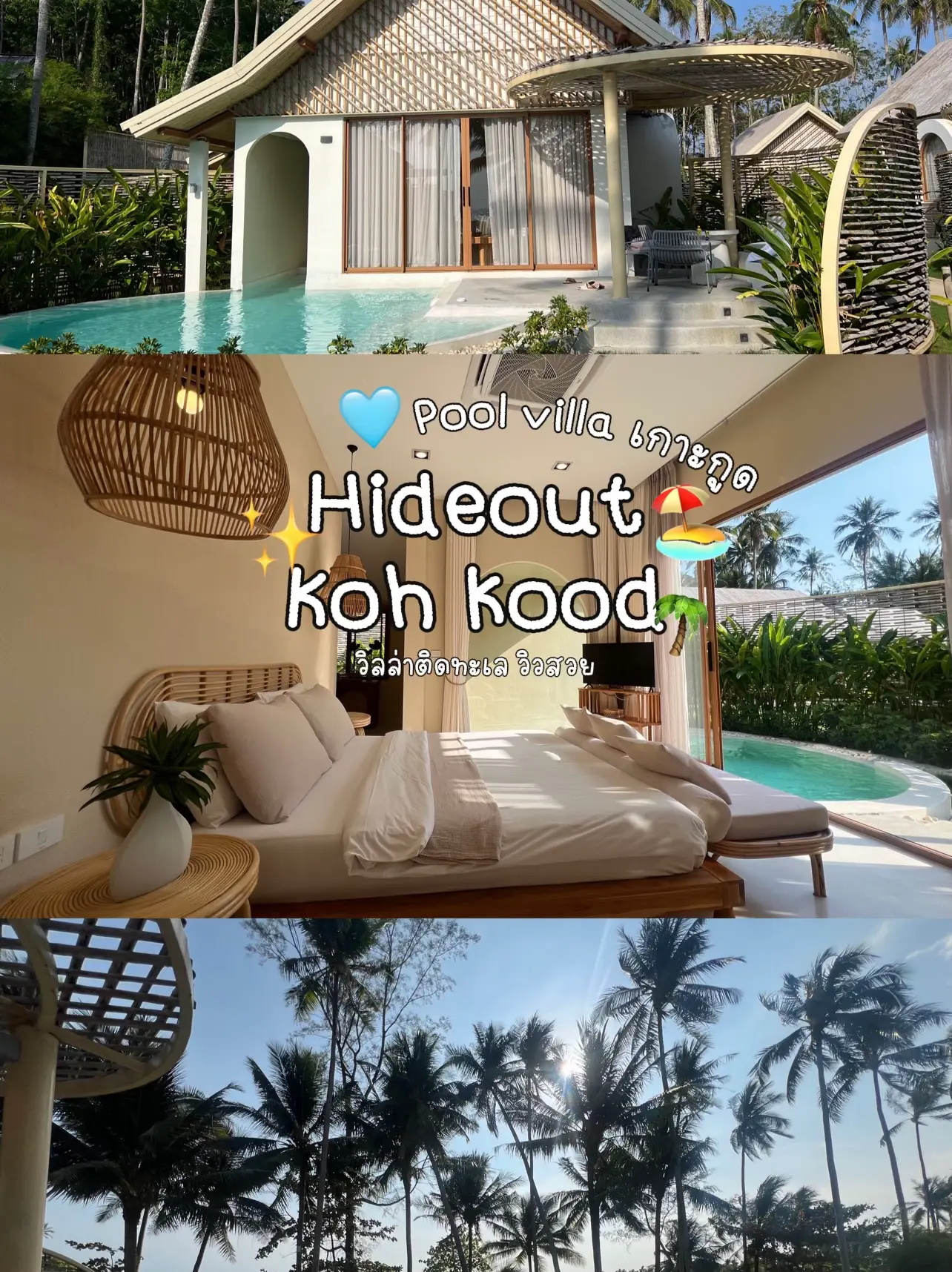 Pool villa ติดทะเล หาดส่วนตัว hideout koh kood | แกลเลอรีที่โพสต์โดย อมยิ้ม | Lemon8