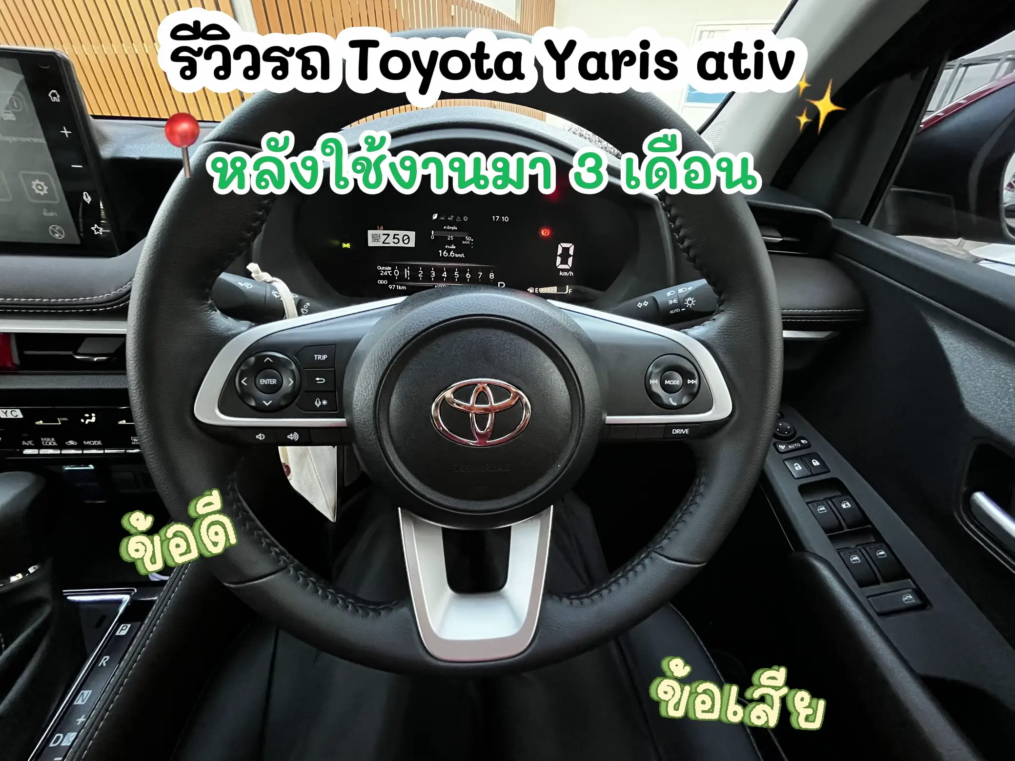 รีวิว Toyota Yaris Ativ 2024 จากผู้ใช้งานจริง 🚗 | แกลเลอรีที่โพสต์โดย ...