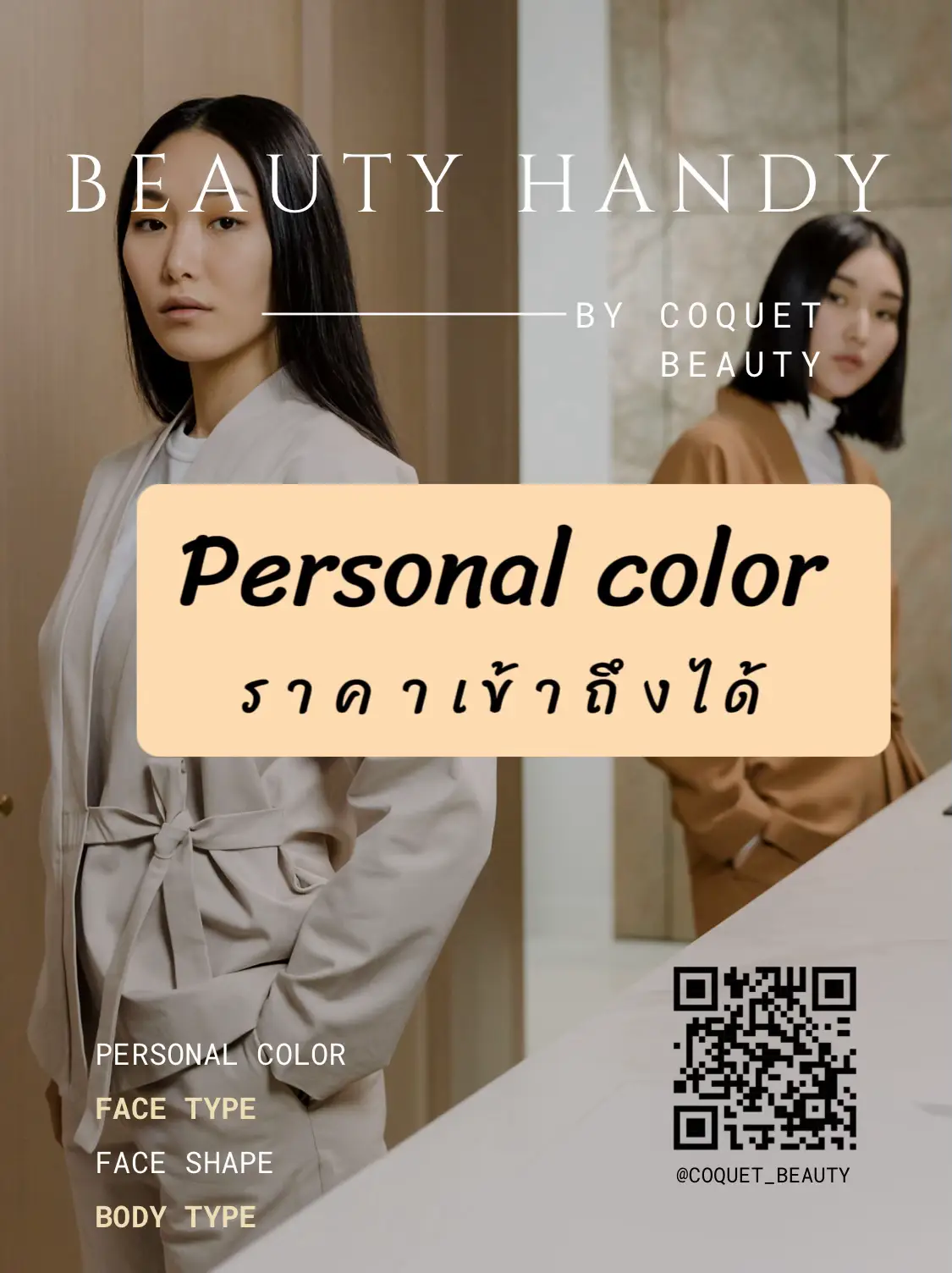 Personal style personal color | แกลเลอรีที่โพสต์โดย Yoghurt | Lemon8