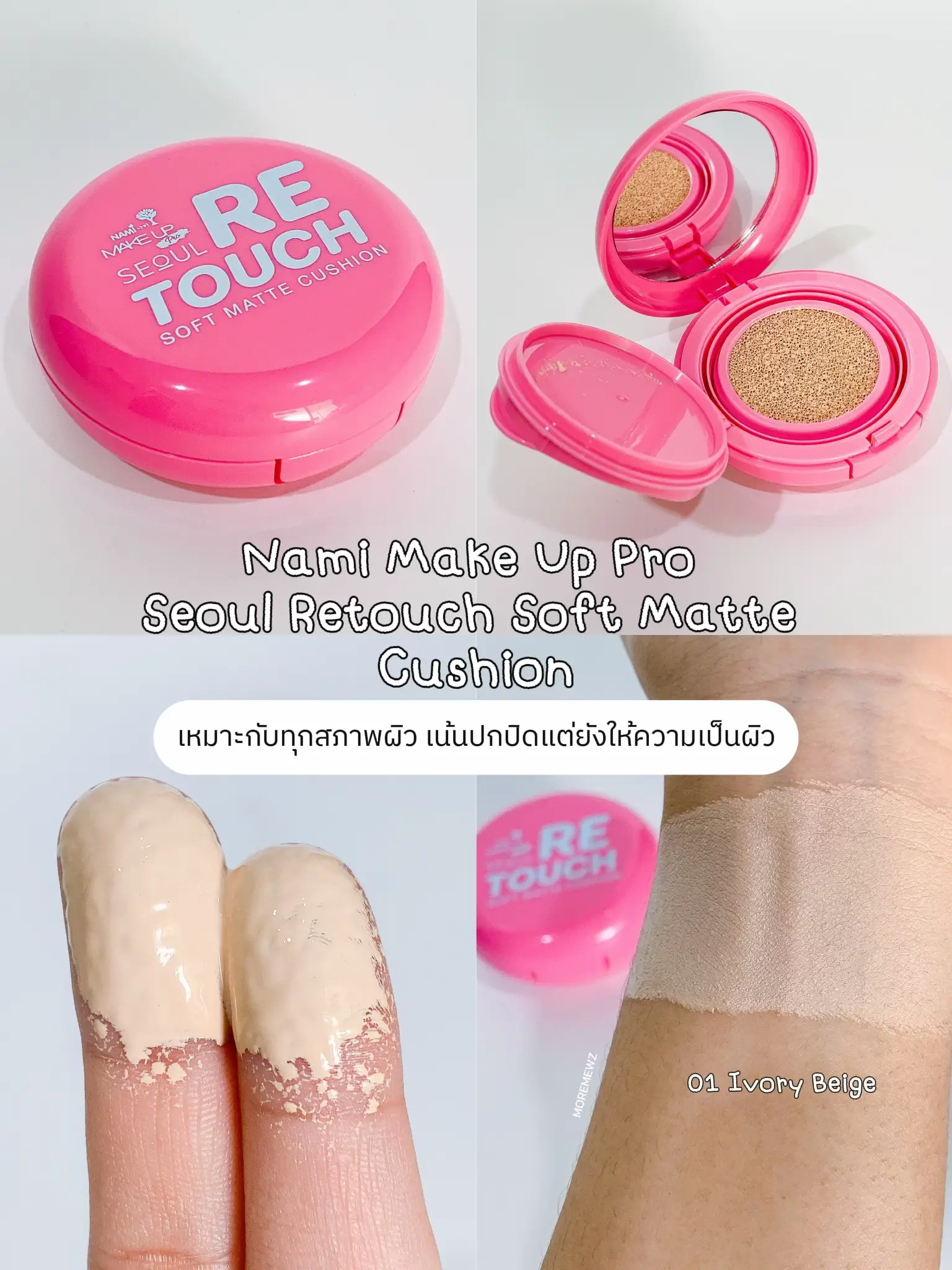 เปรียบเทียบคุชชั่นนามิ 2 ตลับดัง ต่างกันยังไง?? | แกลเลอรีที่โพสต์โดย MOREMEWZ | Lemon8