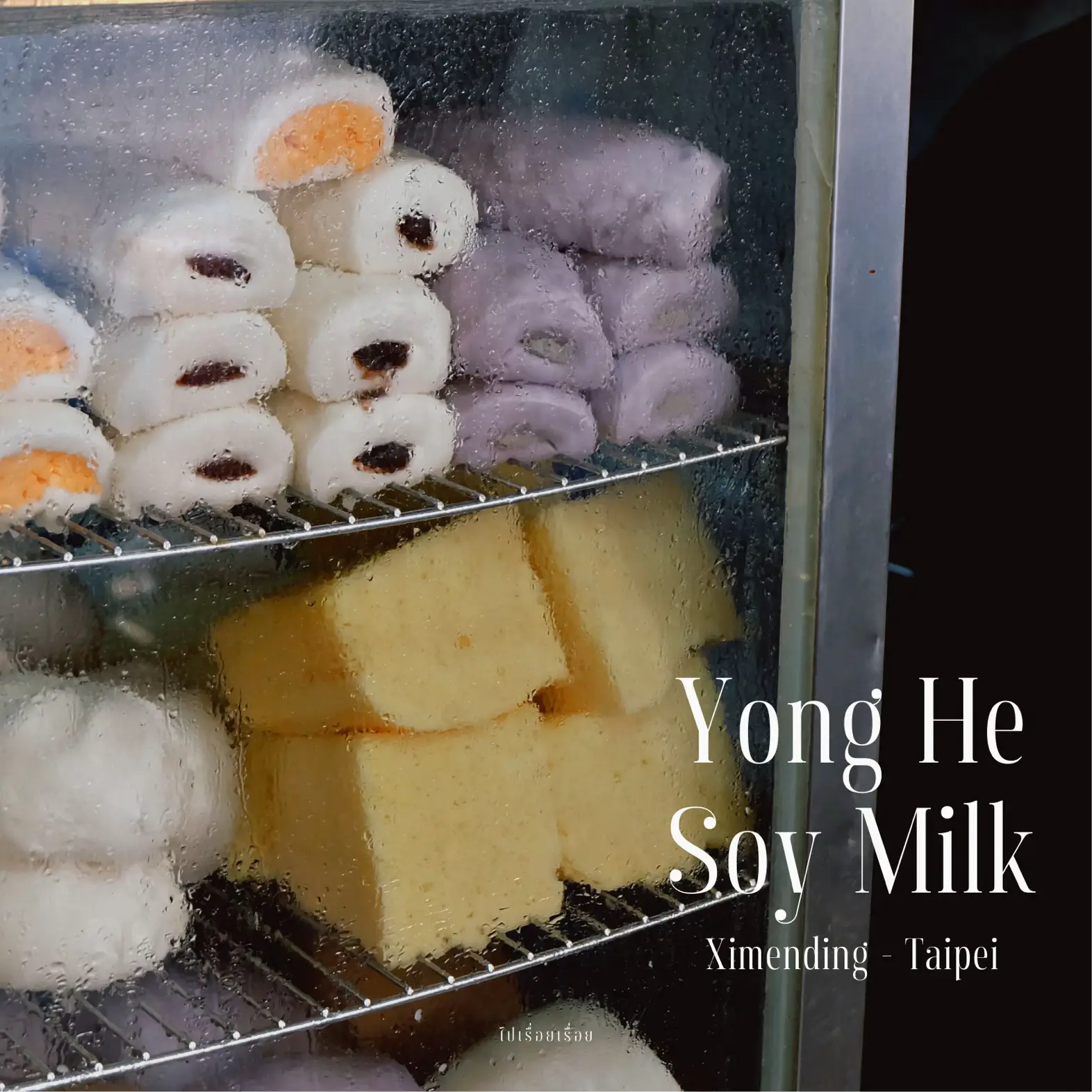Yong He Soy Milk - Taiwan 🇹🇼 | แกลเลอรีที่โพสต์โดย ไปเรื่อยเรื่อย | Lemon8