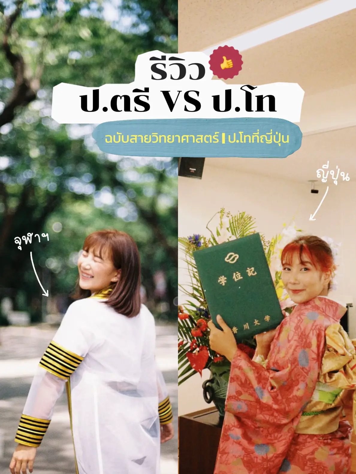 📚เรียนโทจุฬาในวัย 28 ปี เป็นยังไงบ้าง! | แกลเลอรีที่โพสต์โดย Bibi 🧸 ...