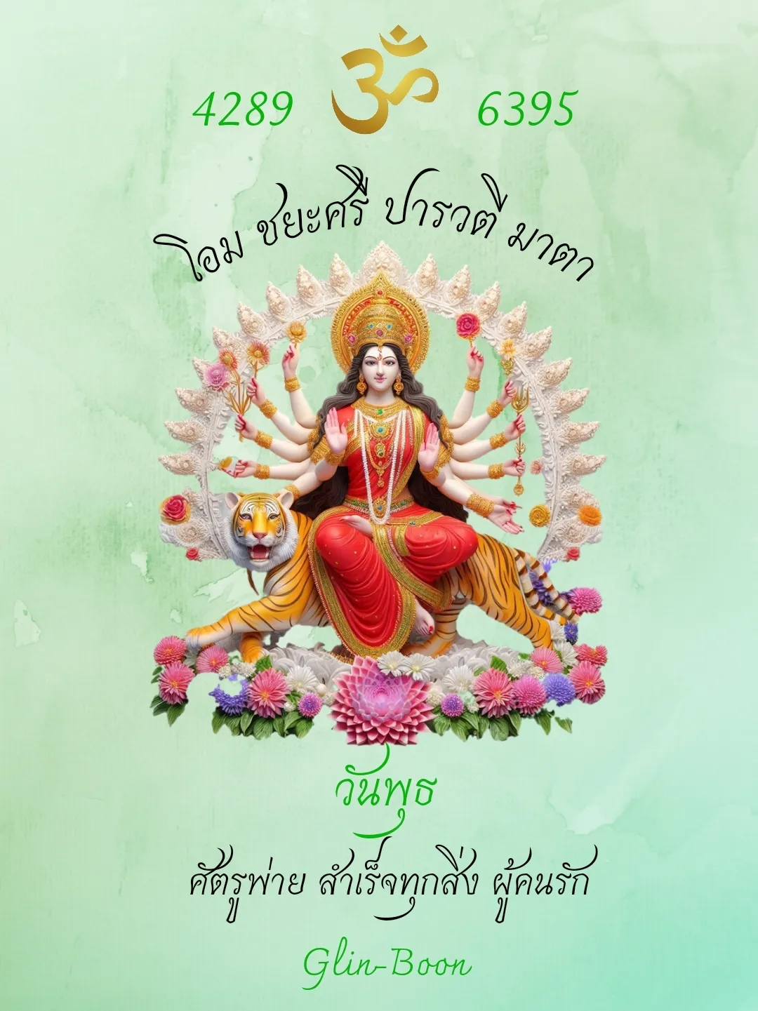 Wallpeur, Our Lady Uma🕉🙏🔱 | Gallery posted by กลิ่นบุญ | Lemon8