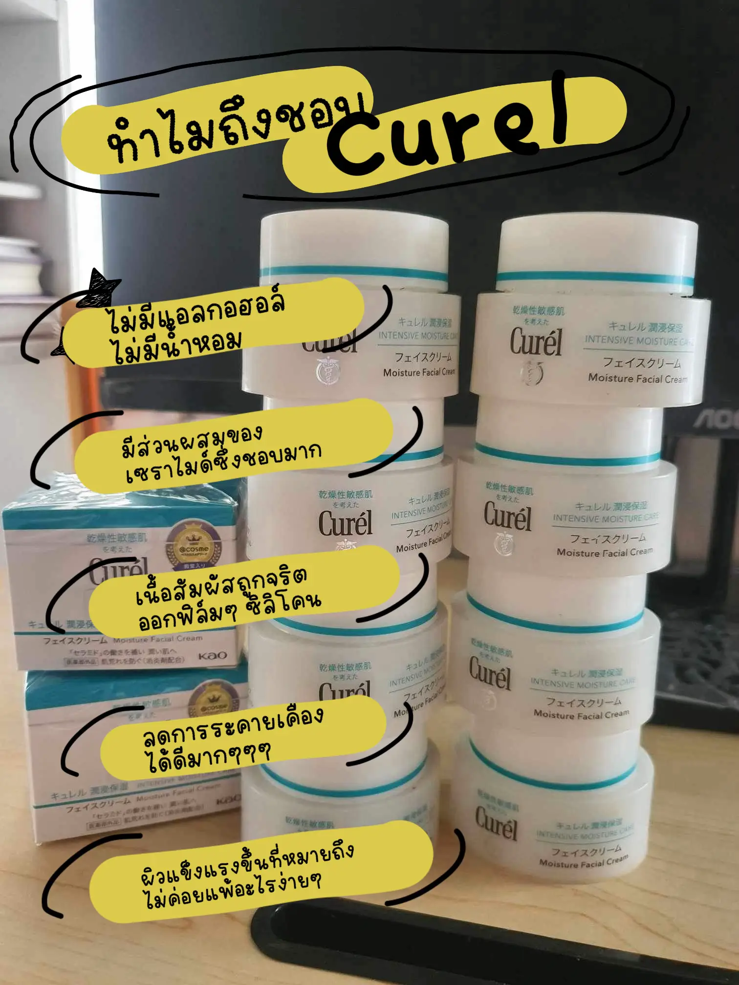 Curel มอยเจอร์ไรเซอร์ที่ชอบมากอย่าหายไปจากประเทศไทยนะ | แกลเลอรีที่ ...