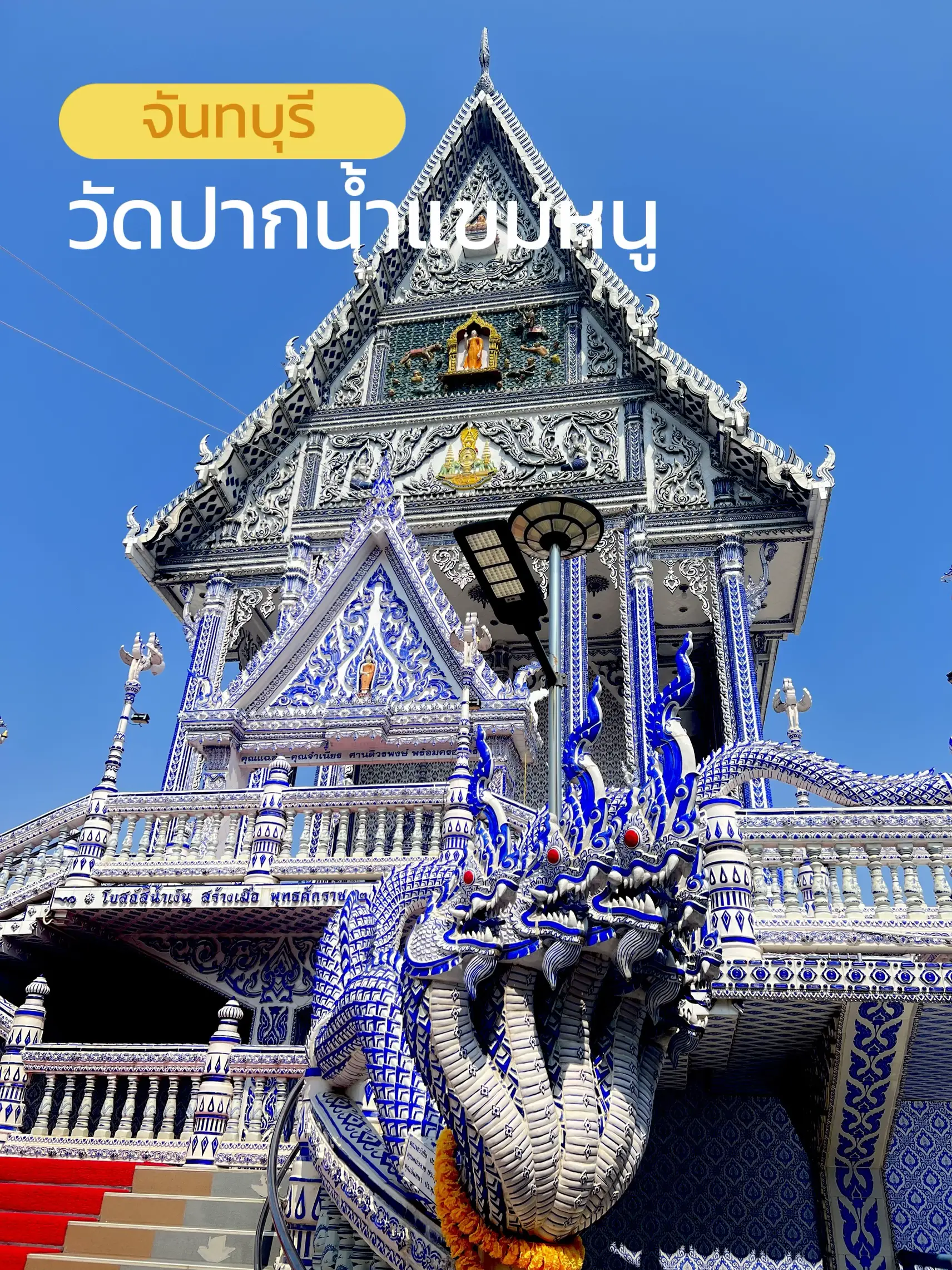 วัดปากน้ำแขมหนู จันทบุรี | แกลเลอรีที่โพสต์โดย Noona_aaa | Lemon8