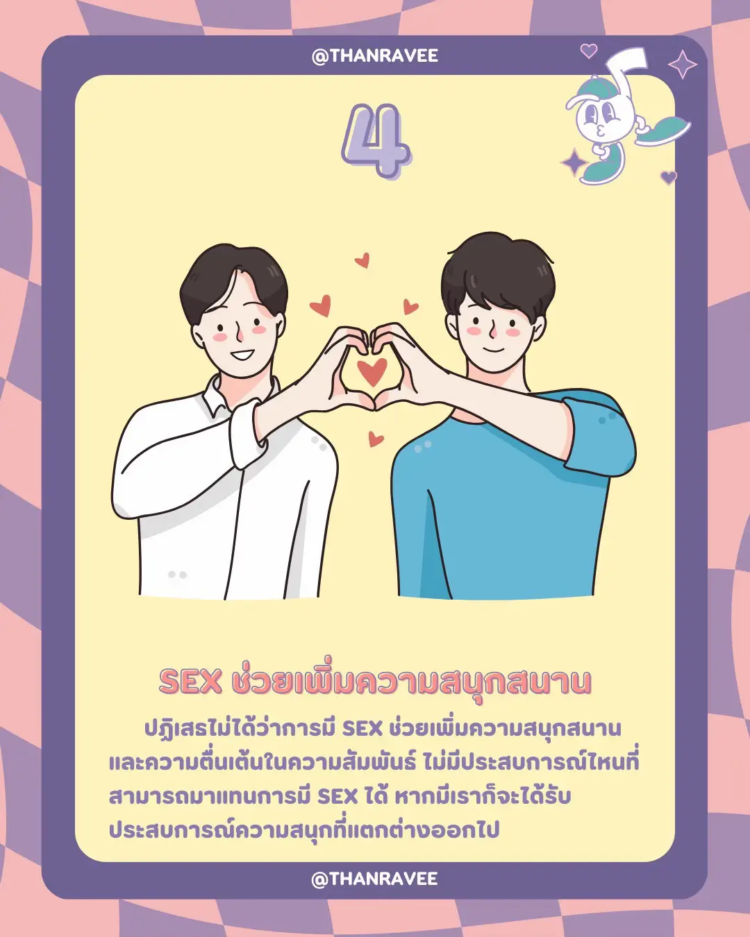 7 ข้อที่จะบอกว่าทำไม 🔥 Sex 🔥 ถึงสำคัญต่อความสัมพันธ์ แกลเลอรีที่โพสต์โดย Bunnymynne 🐰 Lemon8