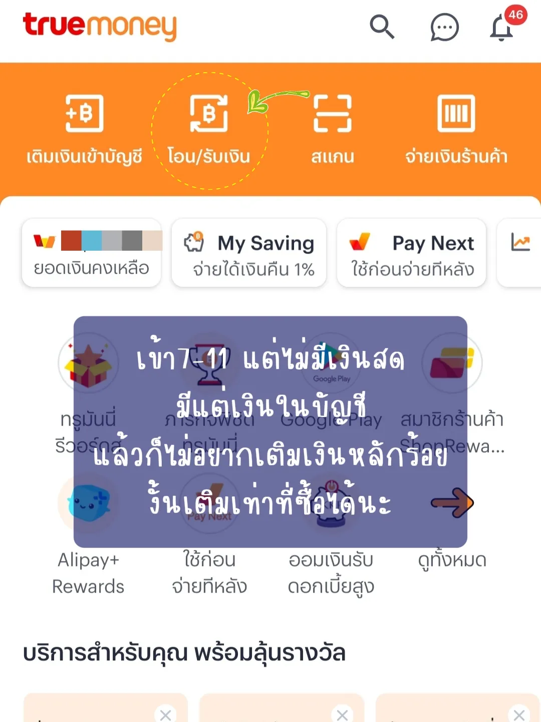 ทริคเติมเงิน True Money หลักสิบ เศษก็เติมได้ | แกลเลอรีที่โพสต์โดย TowardStory | Lemon8