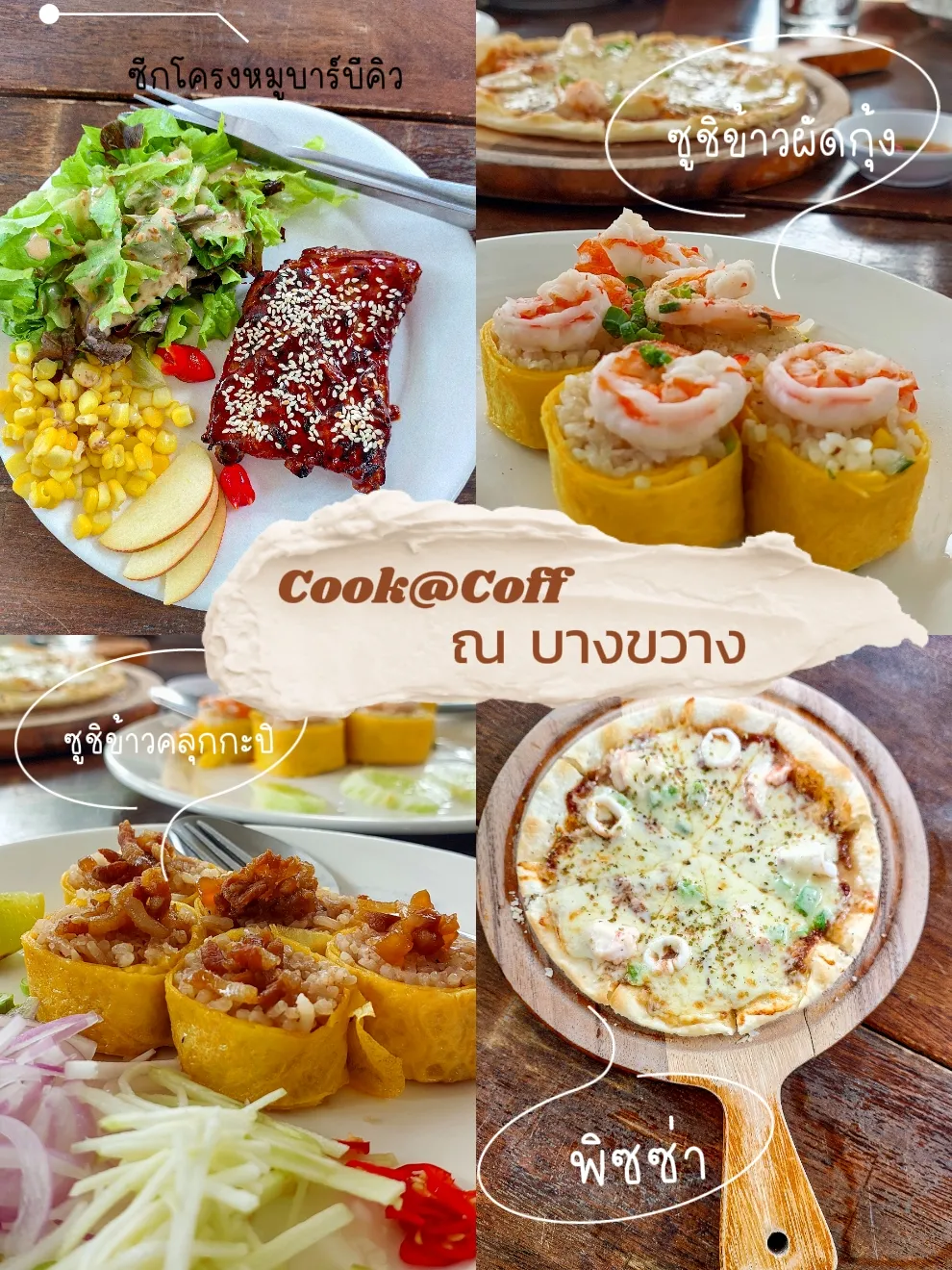Cook & Coff ณ บางขวาง เรือนจำกลางบางขวาง | แกลเลอรีที่โพสต์โดย Bboy | Lemon8