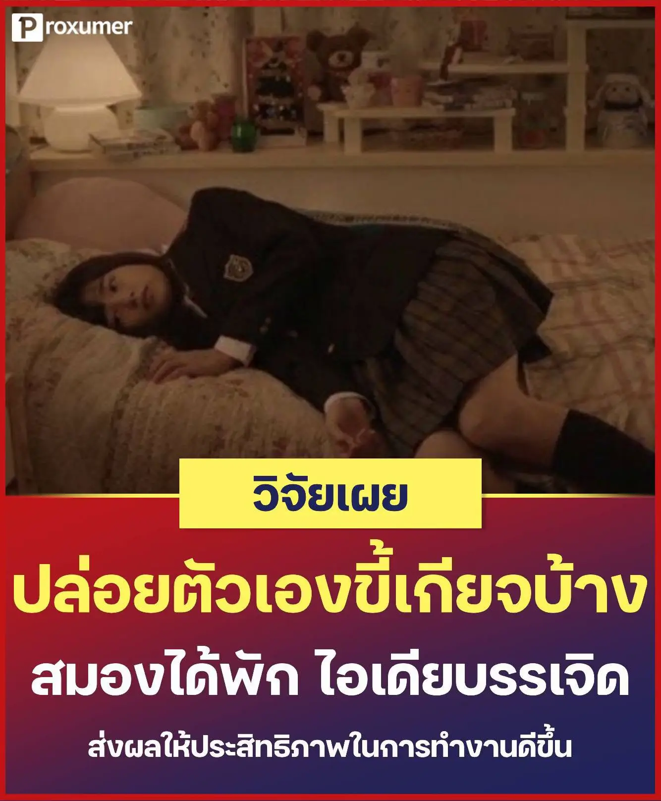 ちょっと怠けてもいいですか?🤎 | Proxumerが投稿したフォトブック | Lemon8