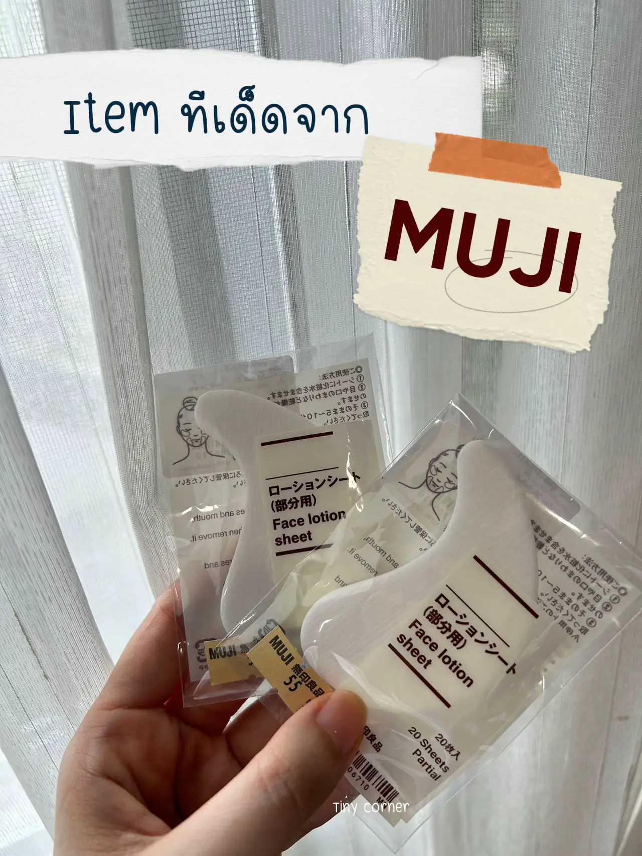Item ทีเด็ดจาก Muji ที่อยากแนะนำ | แกลเลอรีที่โพสต์โดย Tiny corner | Lemon8