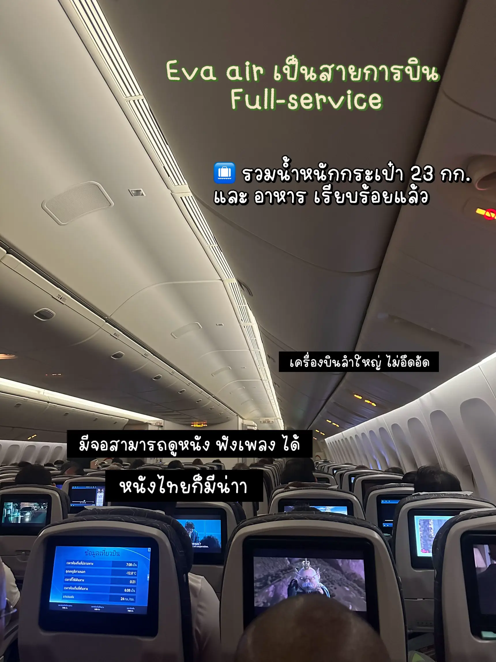 รู้ยัง ? บิน EVA AIR 🇹🇼 ไม่ต้องลากกระเป๋าไปสนามบินเองแล้ว 😱 | แกลเลอรีที่โพสต์โดย ตามไปเที่ยวกัน ...