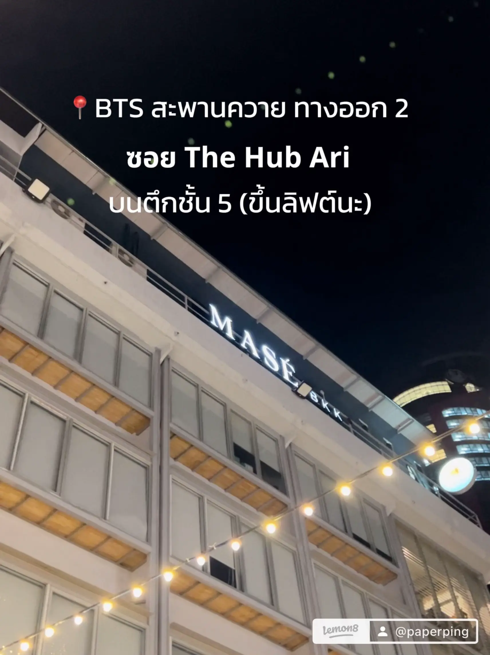 Bar นั่งชิล📍ย่านสะพานควาย🍷 | แกลเลอรีที่โพสต์โดย Paper Ping | Lemon8