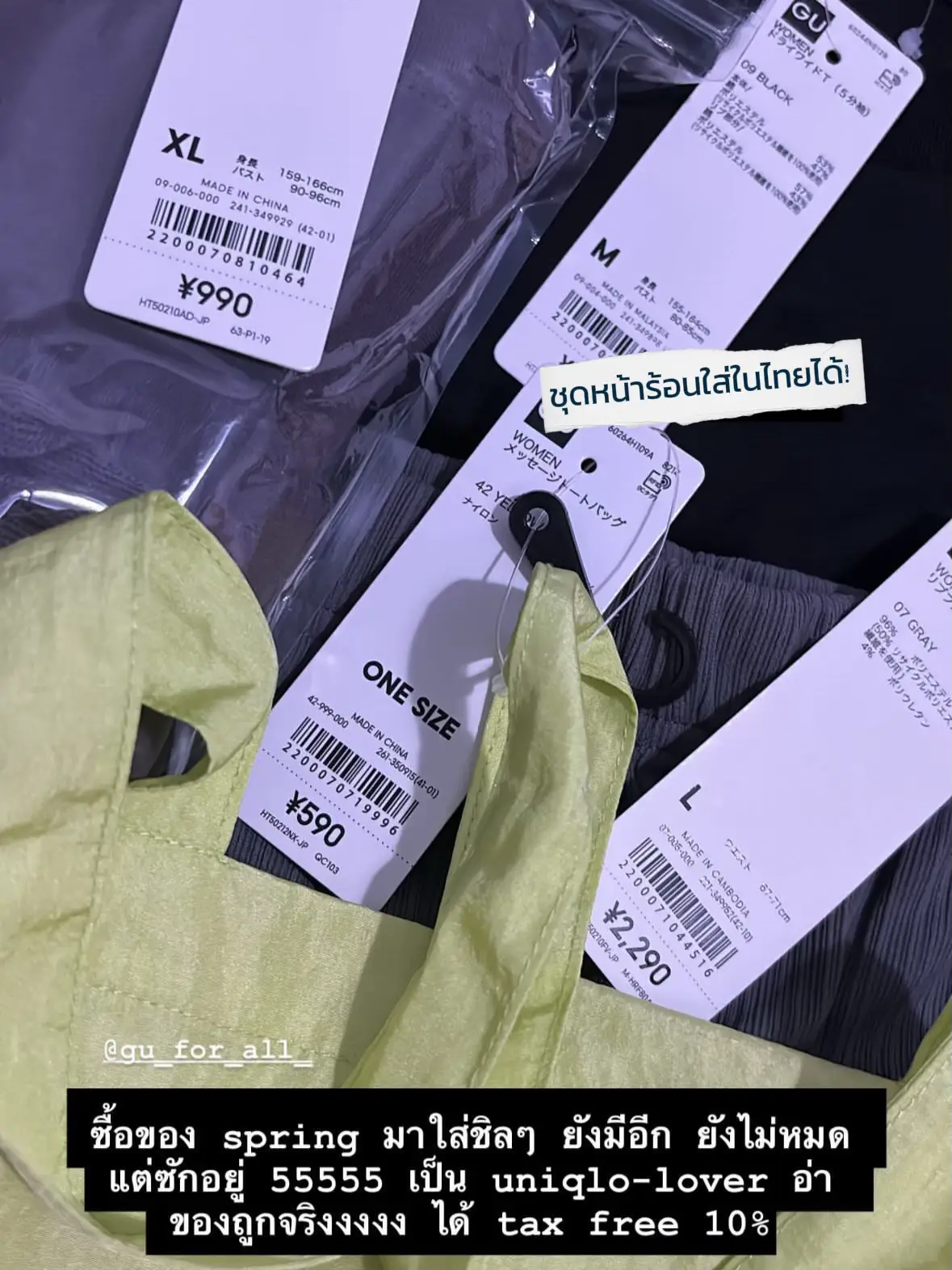 เปิดถุงช้อป GU ใครไปญี่ปุ่นห้ามพลาด 💛💙 | แกลเลอรีที่โพสต์โดย Bam 💖🌈 | Lemon8