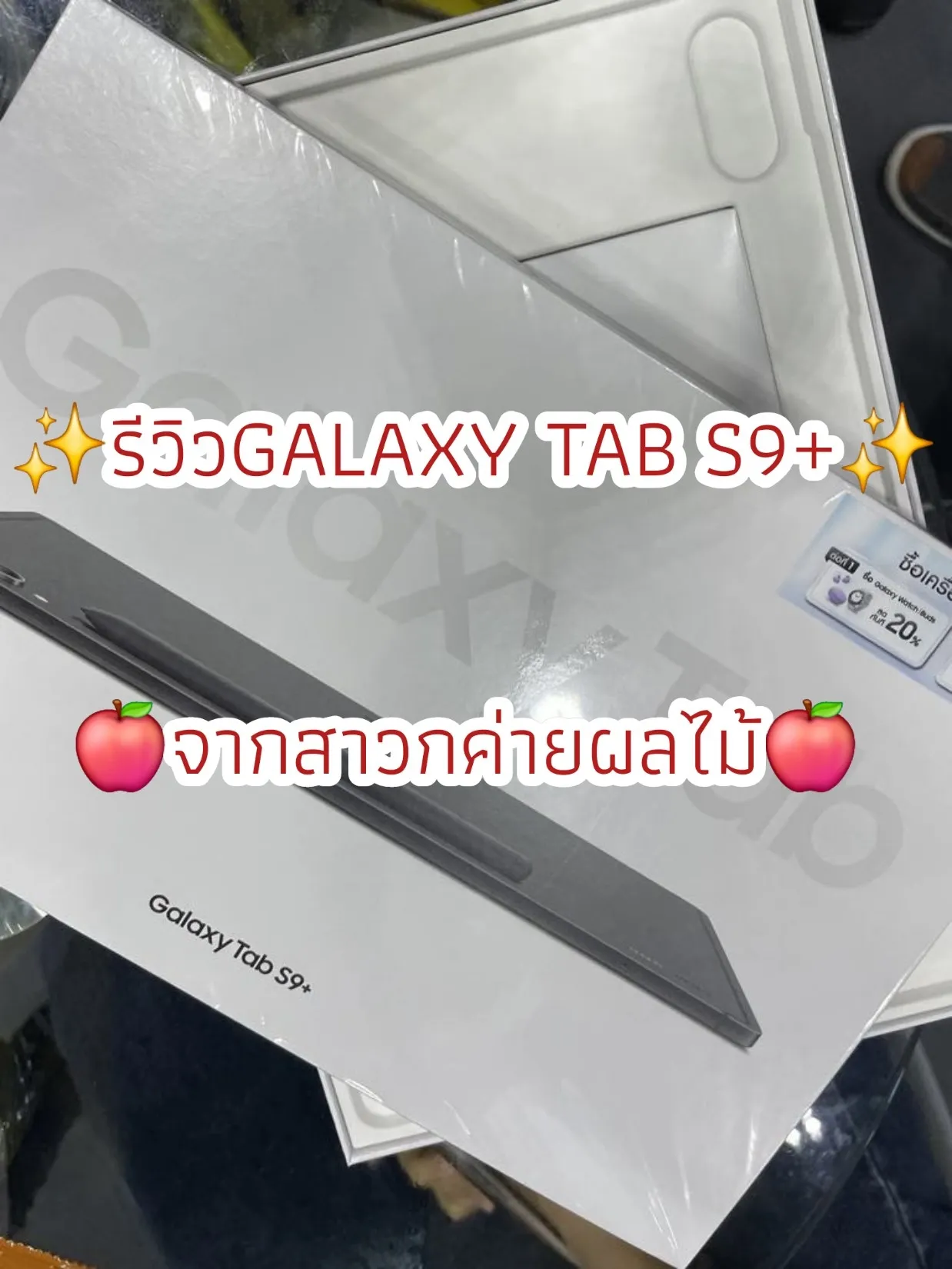 ️รีวิวGALAXY TAB S9+ ️ 🍎จากสาวกค่ายผลไม้🍎 | แกลเลอรีที่โพสต์โดย พ่อบ้านGaming🎮 | Lemon8