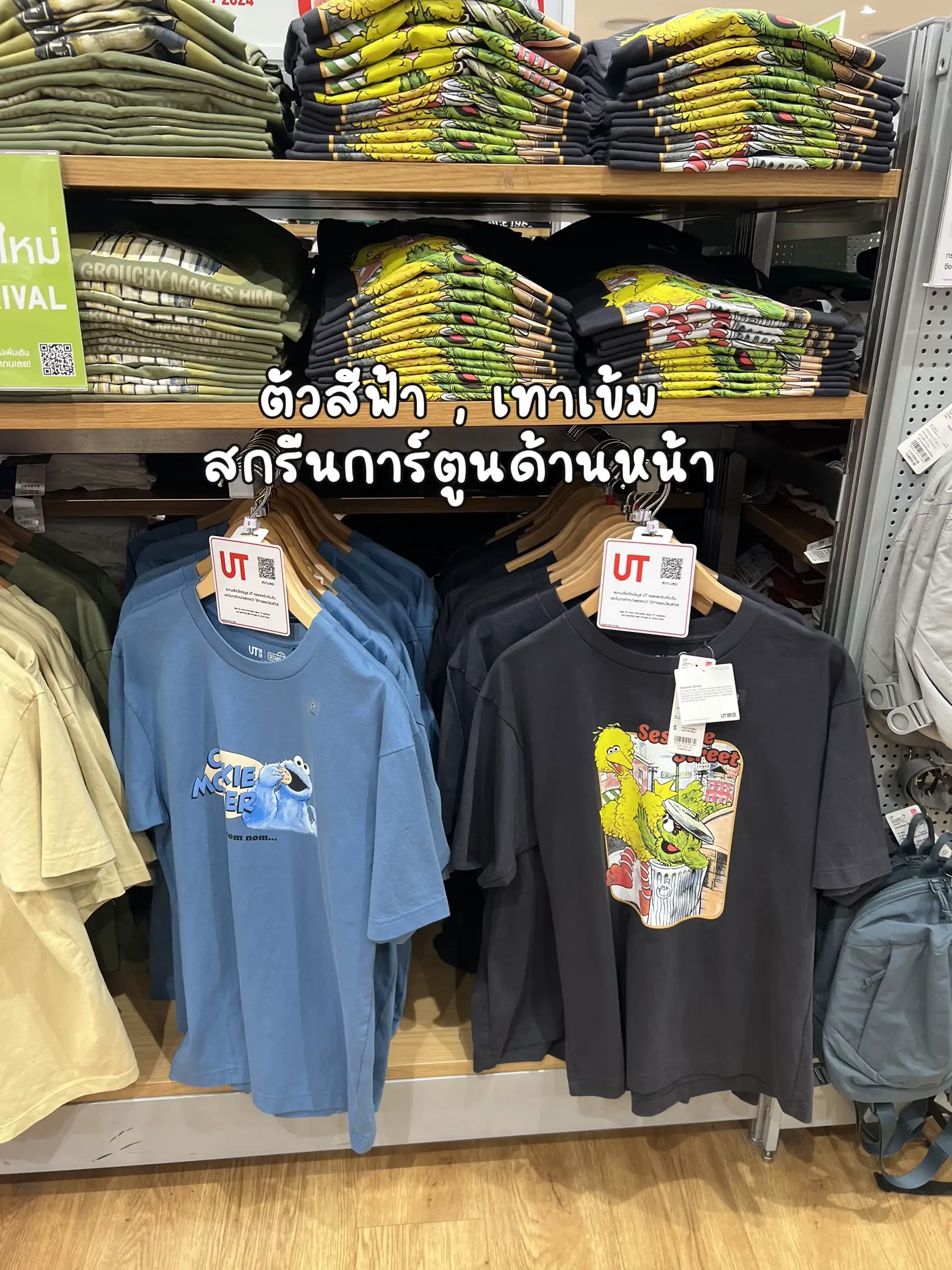 UT Uniqlo'Sesame Street'T-Shirt สักตัวมั้ย ? | แกลเลอรีที่โพสต์โดย bam 뱀。 | Lemon8