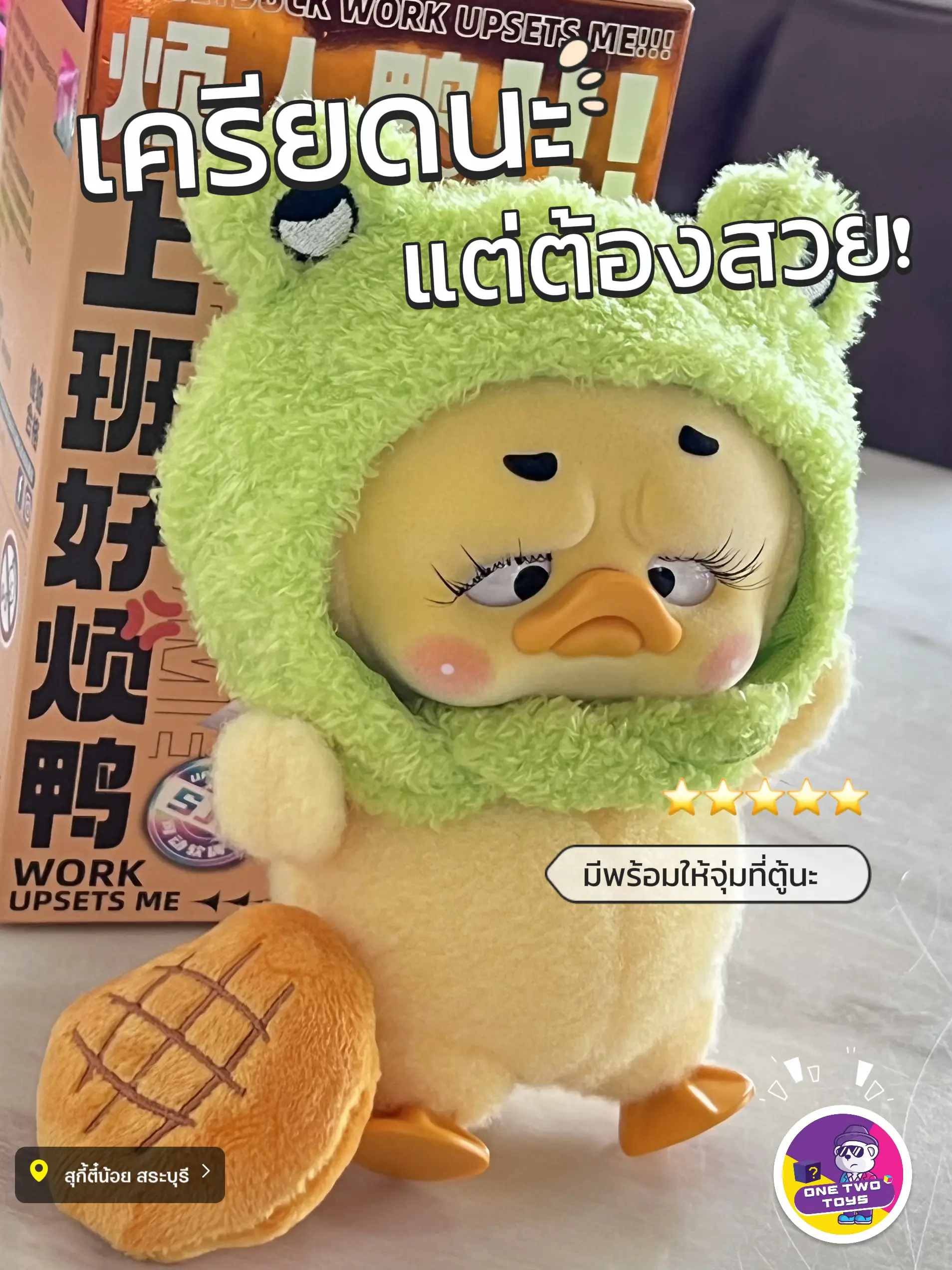 Upset Duck V2 - การค้นหาใน Lemon8