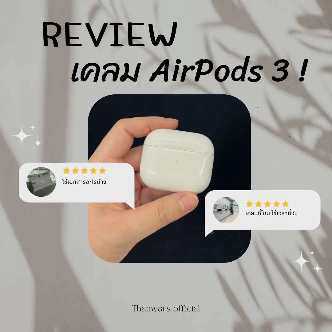 เคลม Ipad Icare ใช้เอกสารอะไร - การค้นหาใน Lemon8