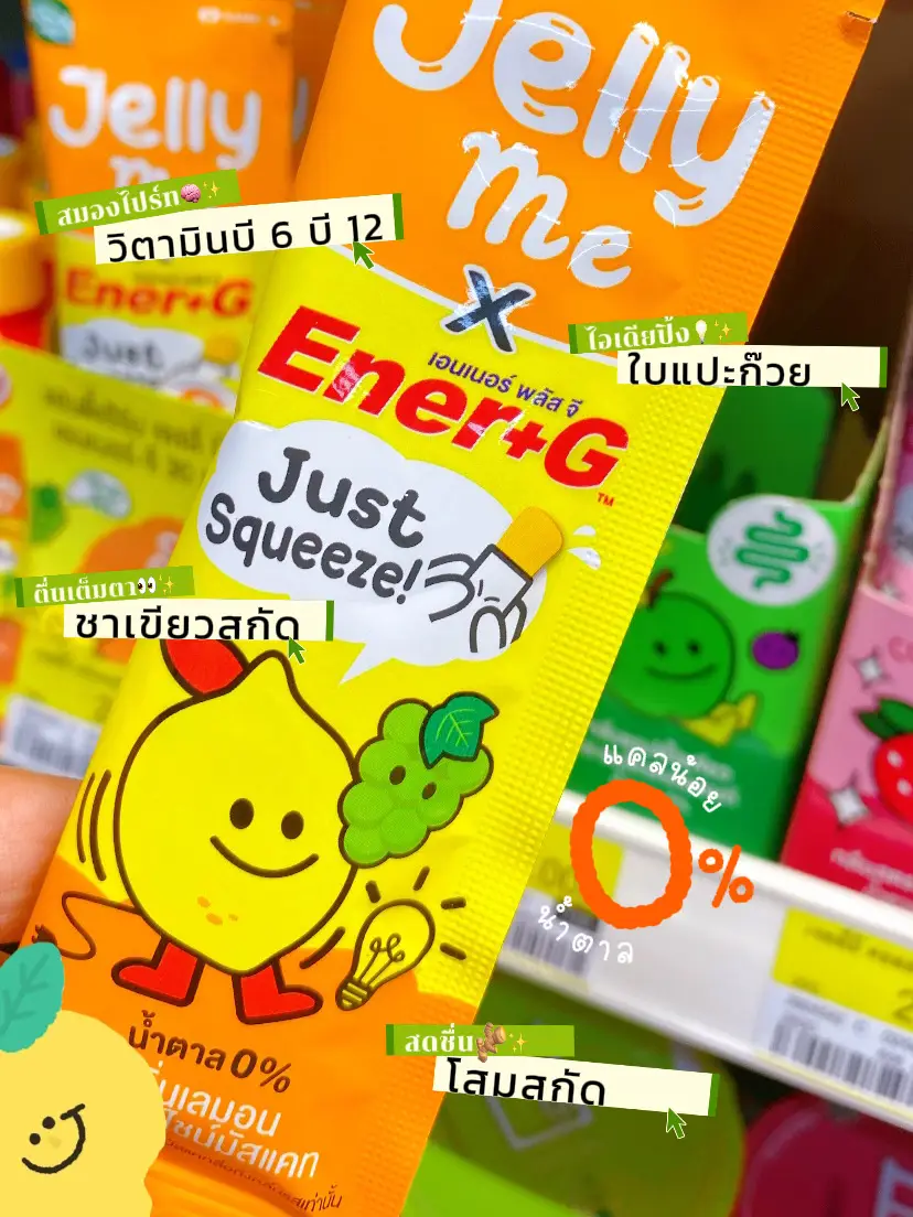 ~💛รสใหม่ สมองเกิ้นตัาน🍋! Jally Me เจลลี่บูสต์สมอง เปรี้ยวจิ้ด | แกลเลอรีที่โพสต์โดย 🍅Kanthima ...