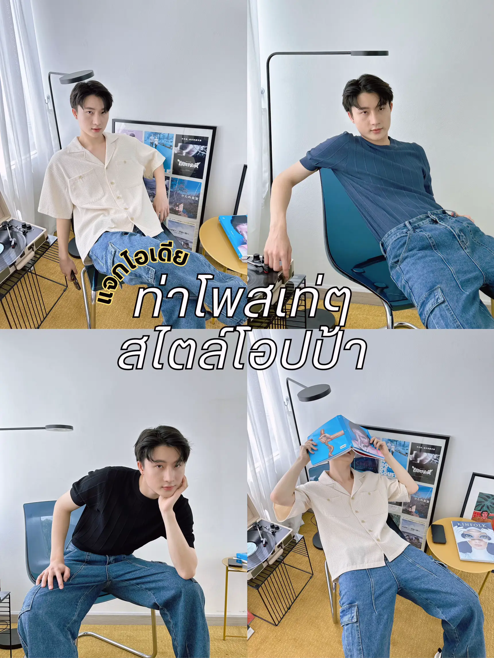 クールな投稿アイデアをオッパスタイルで提供してください。 | KINS BOY LIFEが投稿したフォトブック | Lemon8