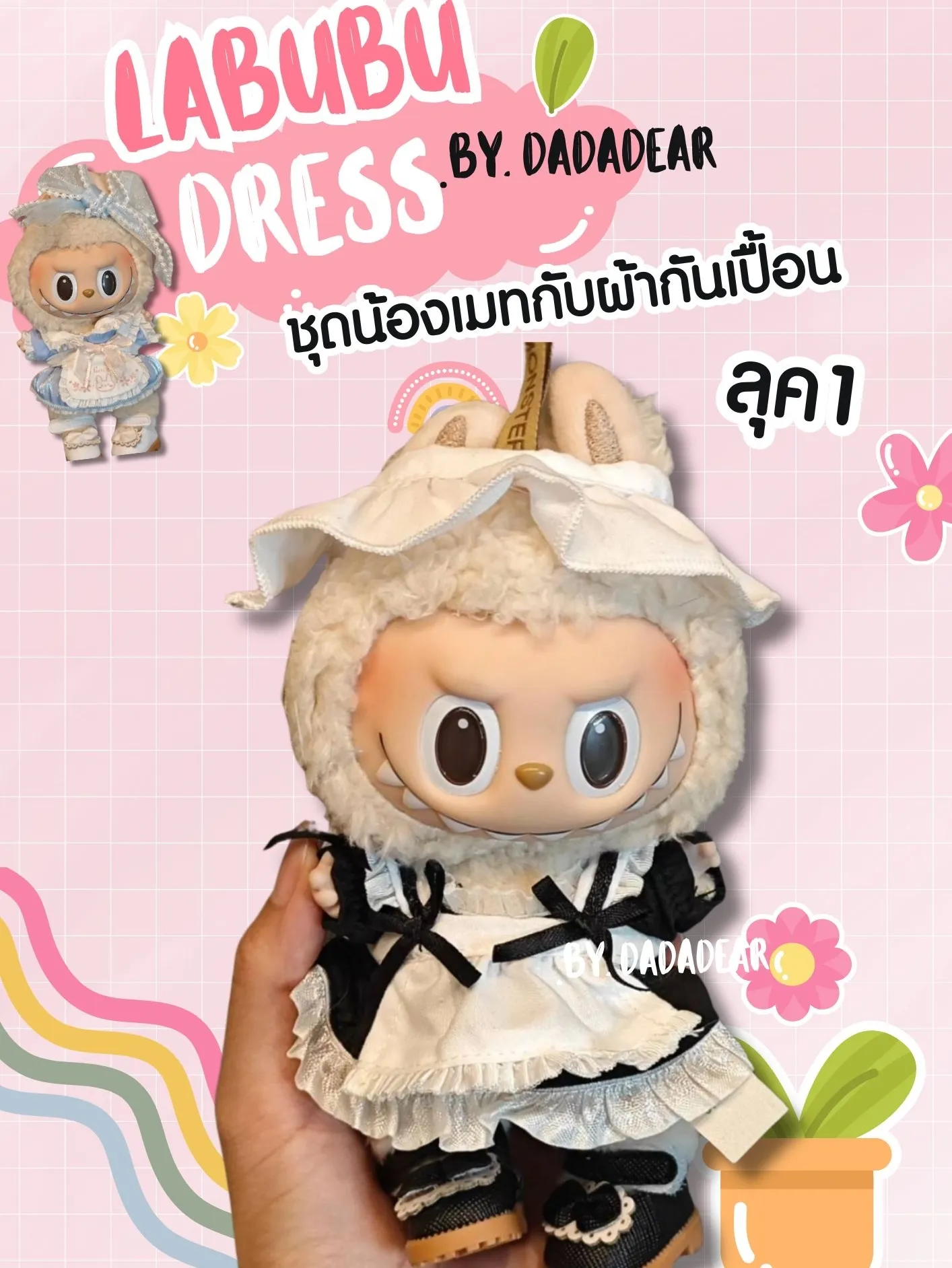 20 ไอเดียยอดนิยมเกี่ยวกับ Labubu Macaron ชุด ในปี 2024