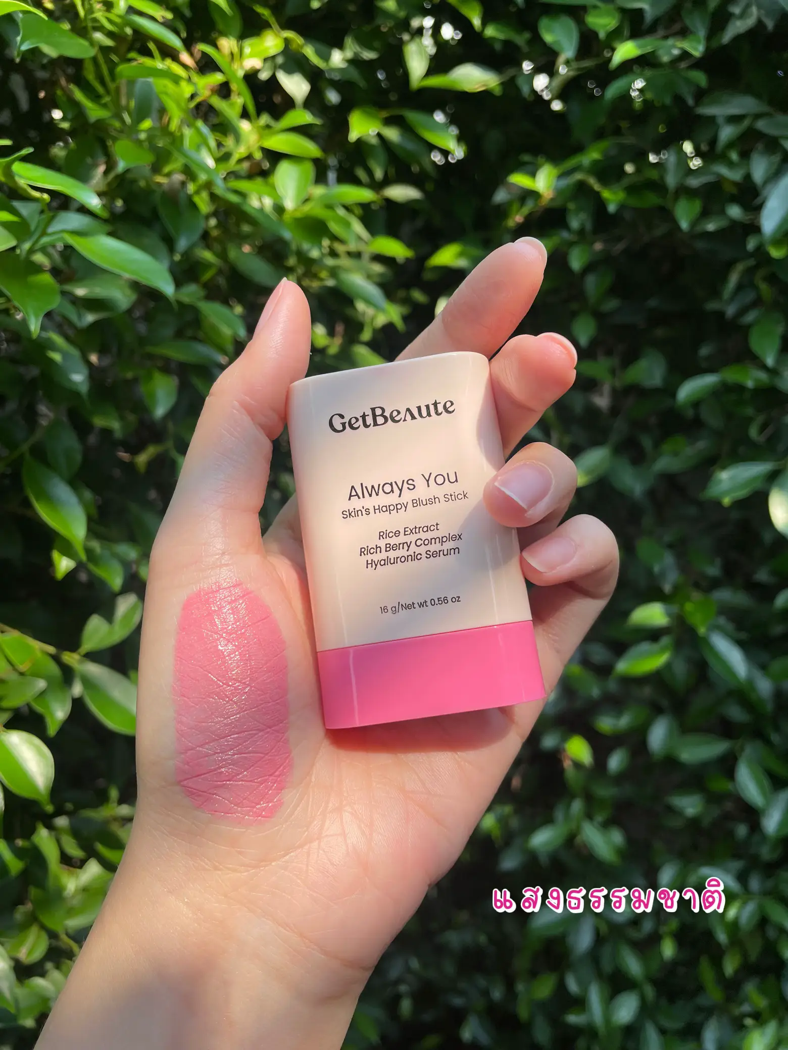 บลัชแก้มใส GetBeaute Blush Stick น่ารักเกินไปมั้ยยยย💖 | แกลเลอรีที่ ...