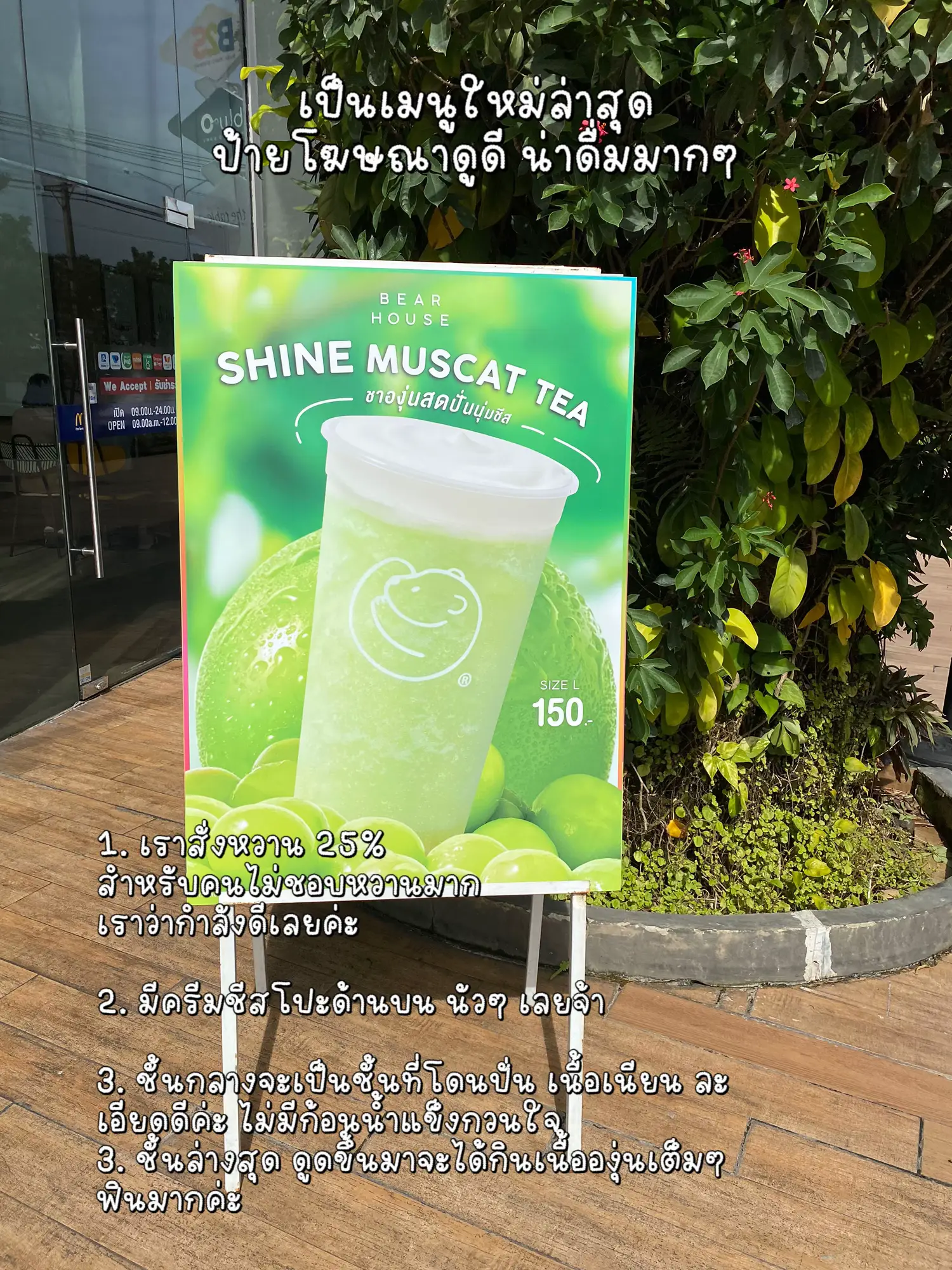 Shine Muscat Tea จาก Bearhouse ฟินเกินนน 🍇🐻 | แกลเลอรีที่โพสต์โดย ...