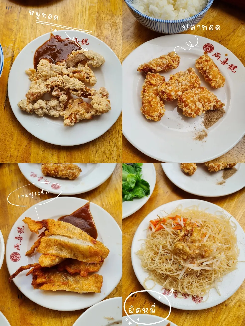 Liang Xi Hao ร้านอร่อยใกล้วัดหลงซาน🇹🇼🇹🇼 | แกลเลอรีที่โพสต์โดย Ancake ...