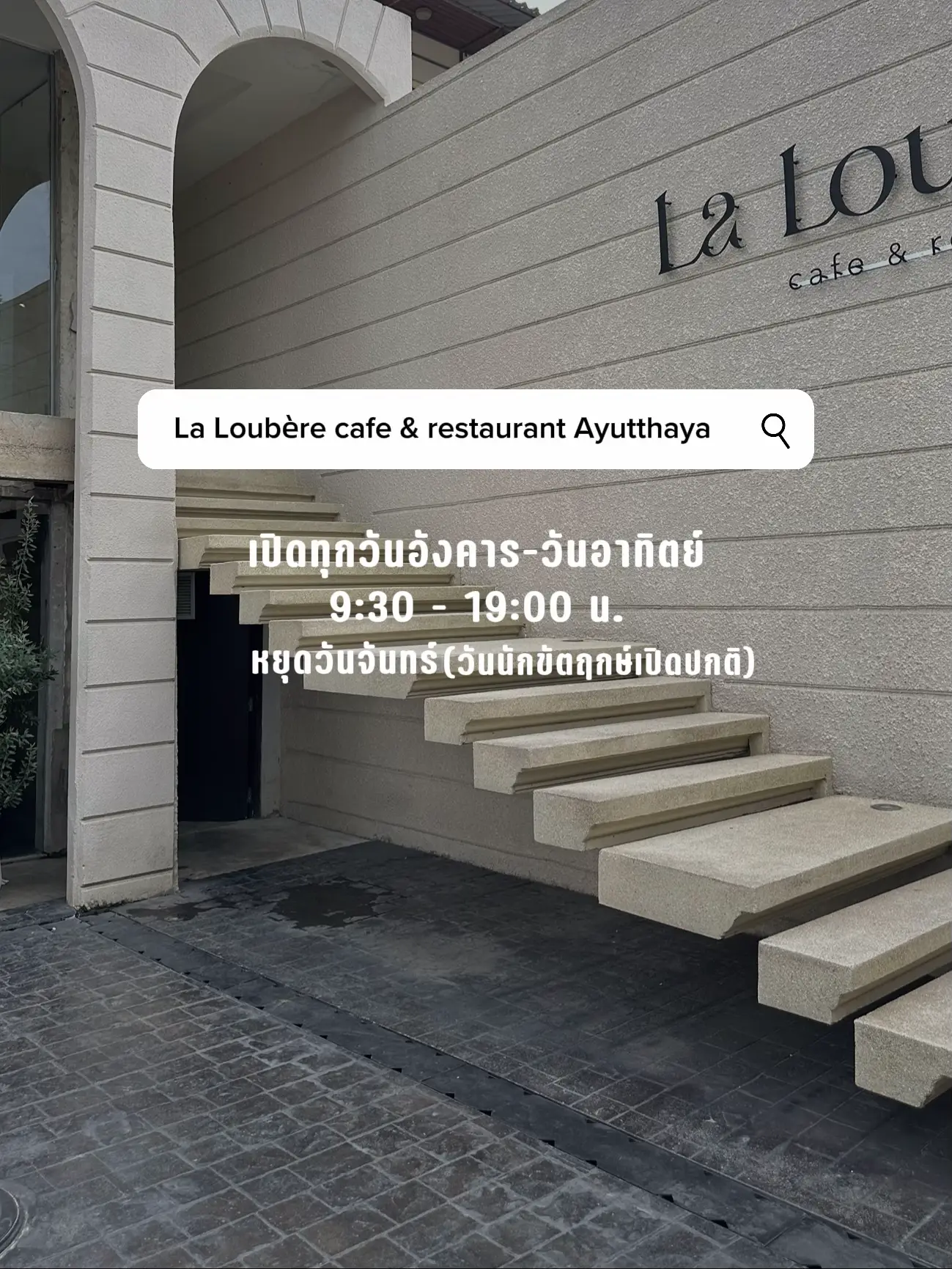 รีวิว La Loubère cafe & restaurant Ayutthaya | แกลเลอรีที่โพสต์โดย Thalia.sho | Lemon8