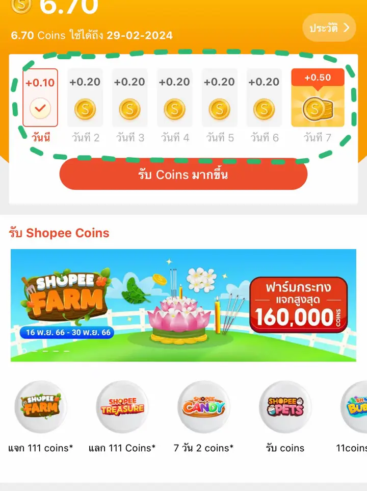 เก็บ coins ใน shopee กัน ทำภารกิจครบได้ 30 coin อีก2วัน | แกลเลอรีที่ ...