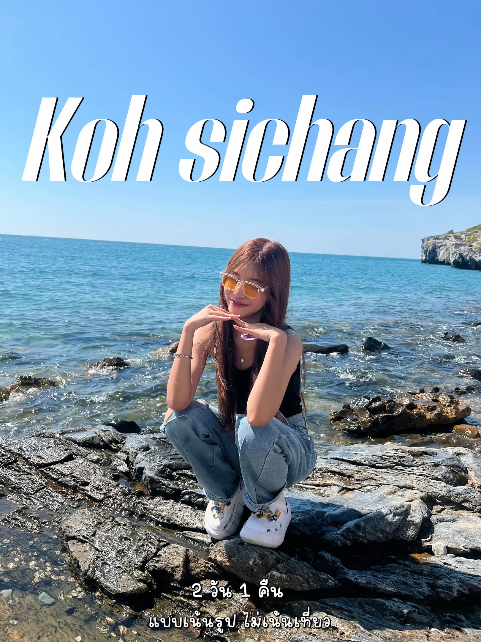 เกาะสีชัง ไปกันนน | แกลเลอรีที่โพสต์โดย Bam aa | Lemon8