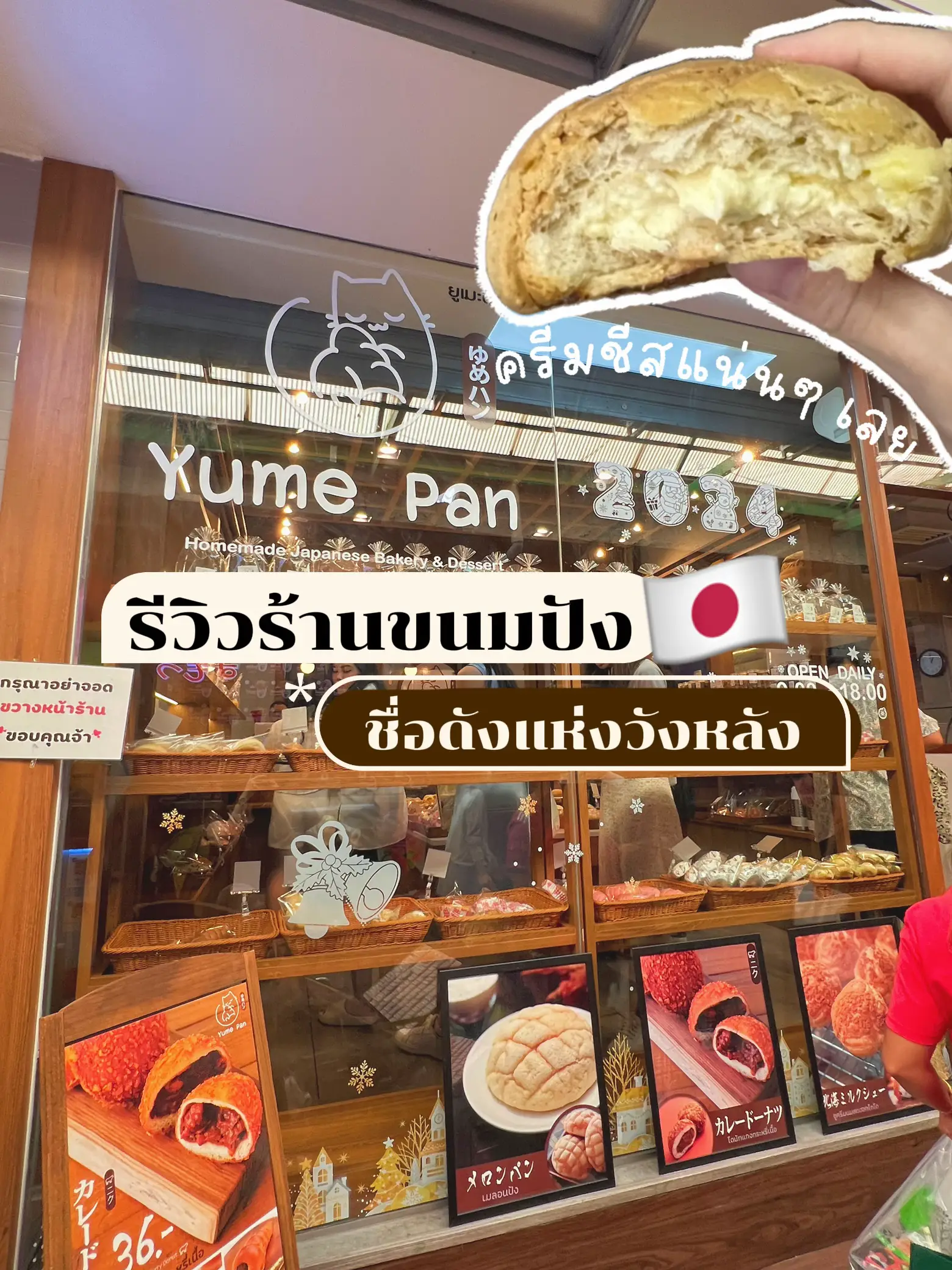 รีวิวร้านขนมปังญี่ปุ่น Yume pan ย่านวังหลัง อร่อย ราคาถูกมาก! | แกลเลอ ...